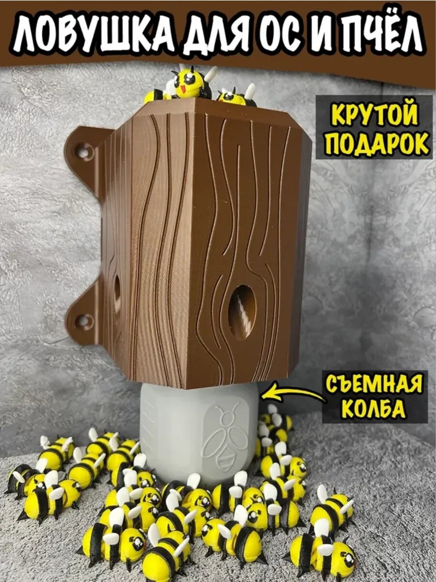 Ловушка подвесная с приманкой для ос шершней насекомых