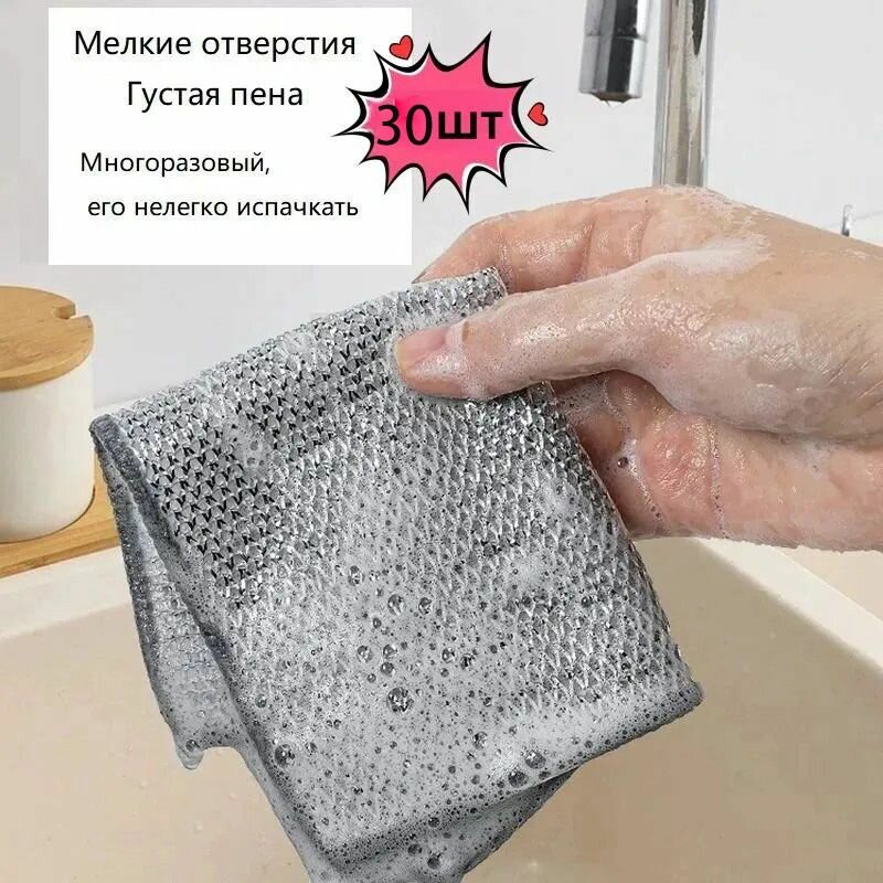Металлизированная Двухслойная тряпка,30 шт.20*20cm. Салфетки для уборки, тряпки для кухни