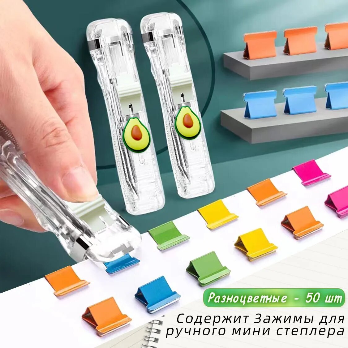 Многоразовый ручной мини-степлер, степлер канцелярский со скобами, Содержит Зажимы для ручного мини степлера, Разноцветные - 50 шт
