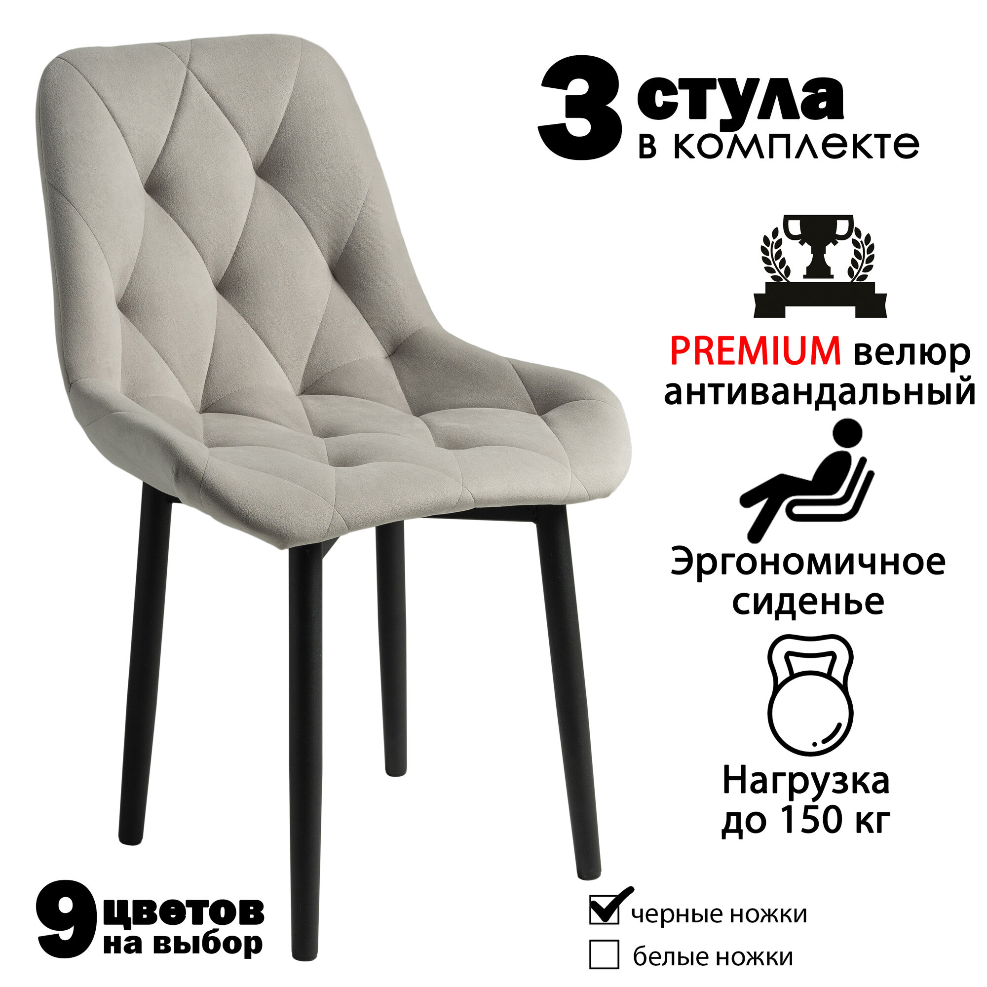 Стулья для кухни со спинкой мягкие, серый цвет, черные ножки, 3 шт.