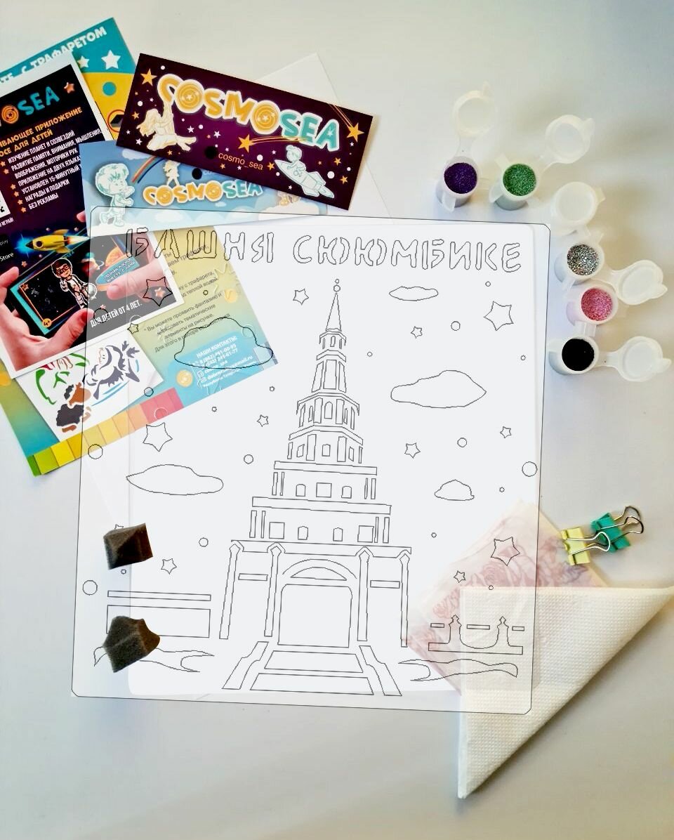 Набор для творчества "Песочная фантазия." Картина из песка. Башня Сююмбике