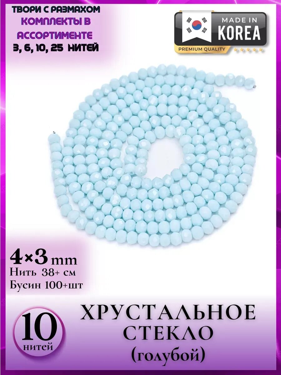 1271/10 Хрустальные бусины рондель 4*3 для творчества 10шт