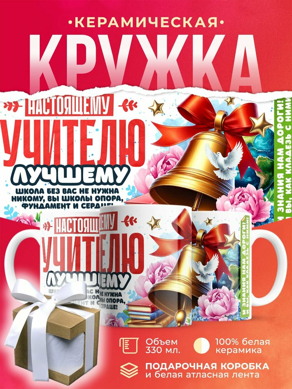 Кружка Лучшему настоящему школьному учителю. V.2 / 330 мл