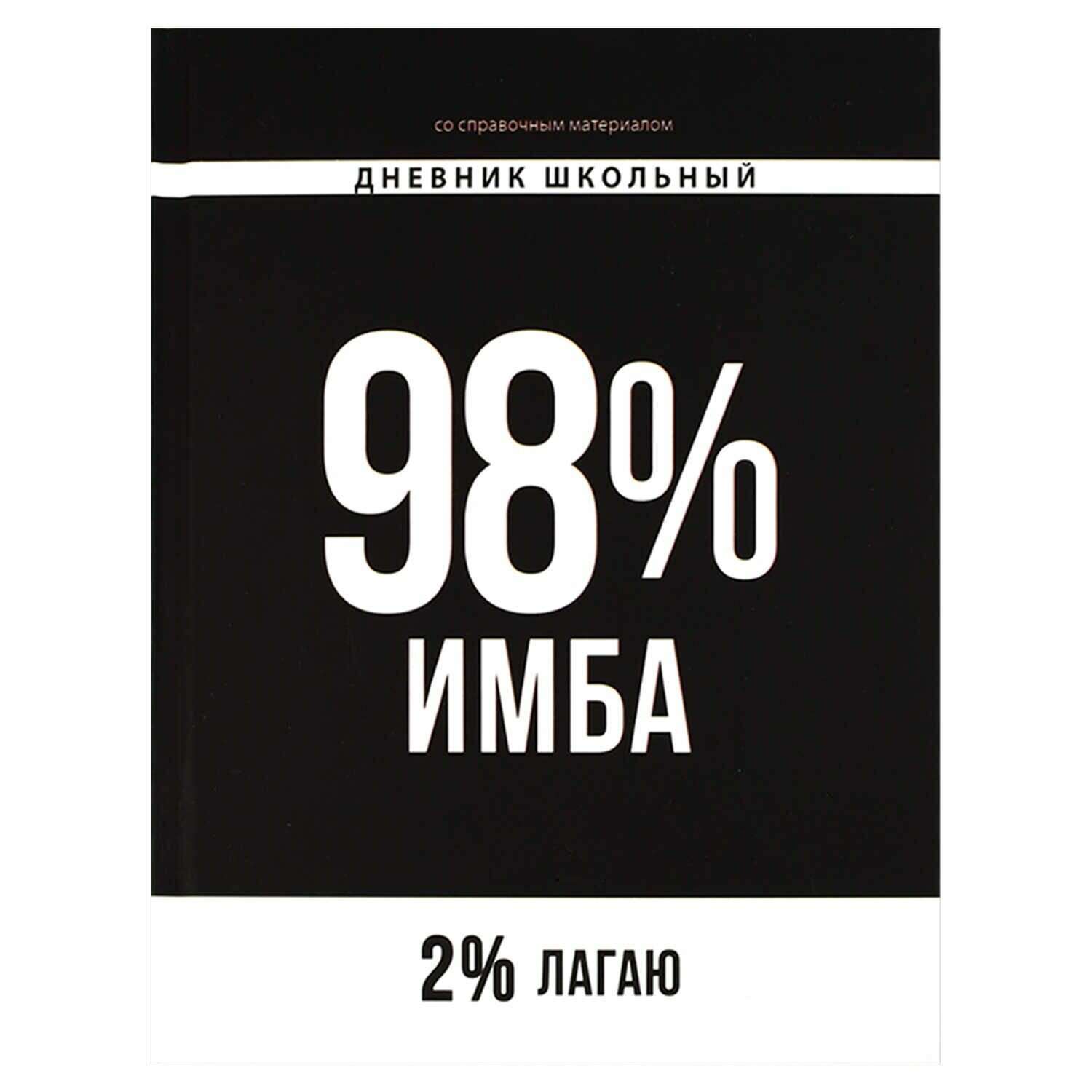 Дневник 1-11 класс 48л, "Фразы с характером" (69781) тв. обл. "Феникс+"
