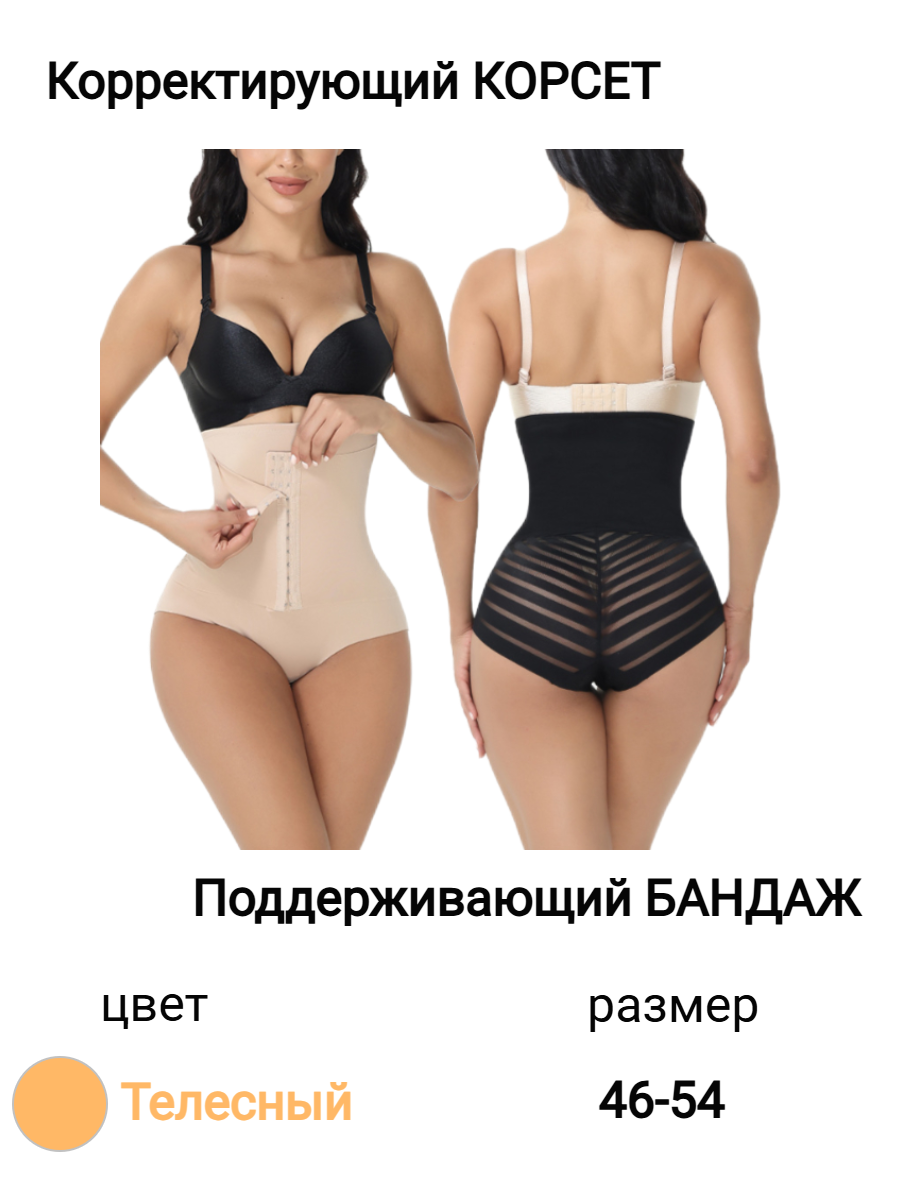 Трусы корректирующее белье