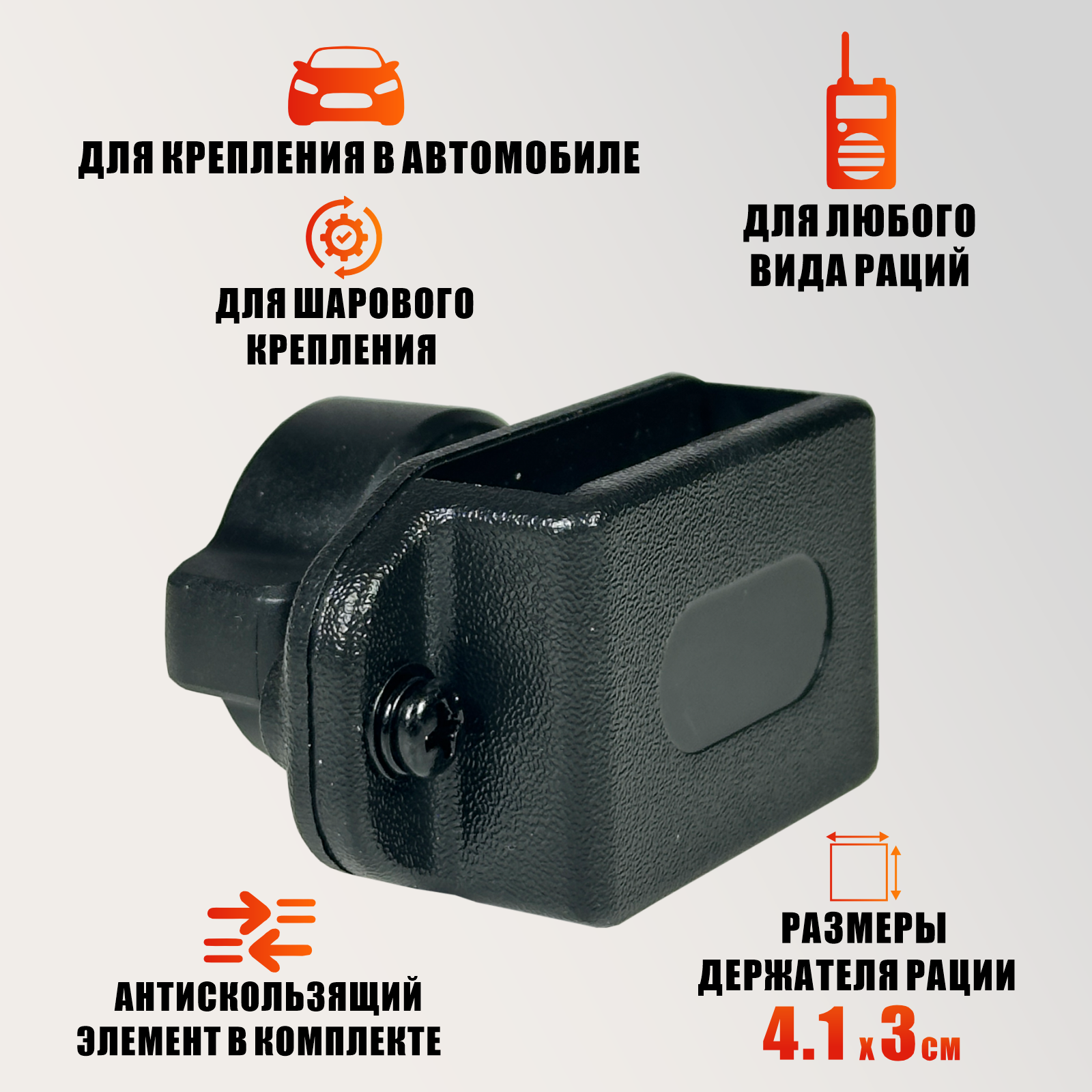 Держатель для тангенты или рации на шаровом креплении, цвет черный