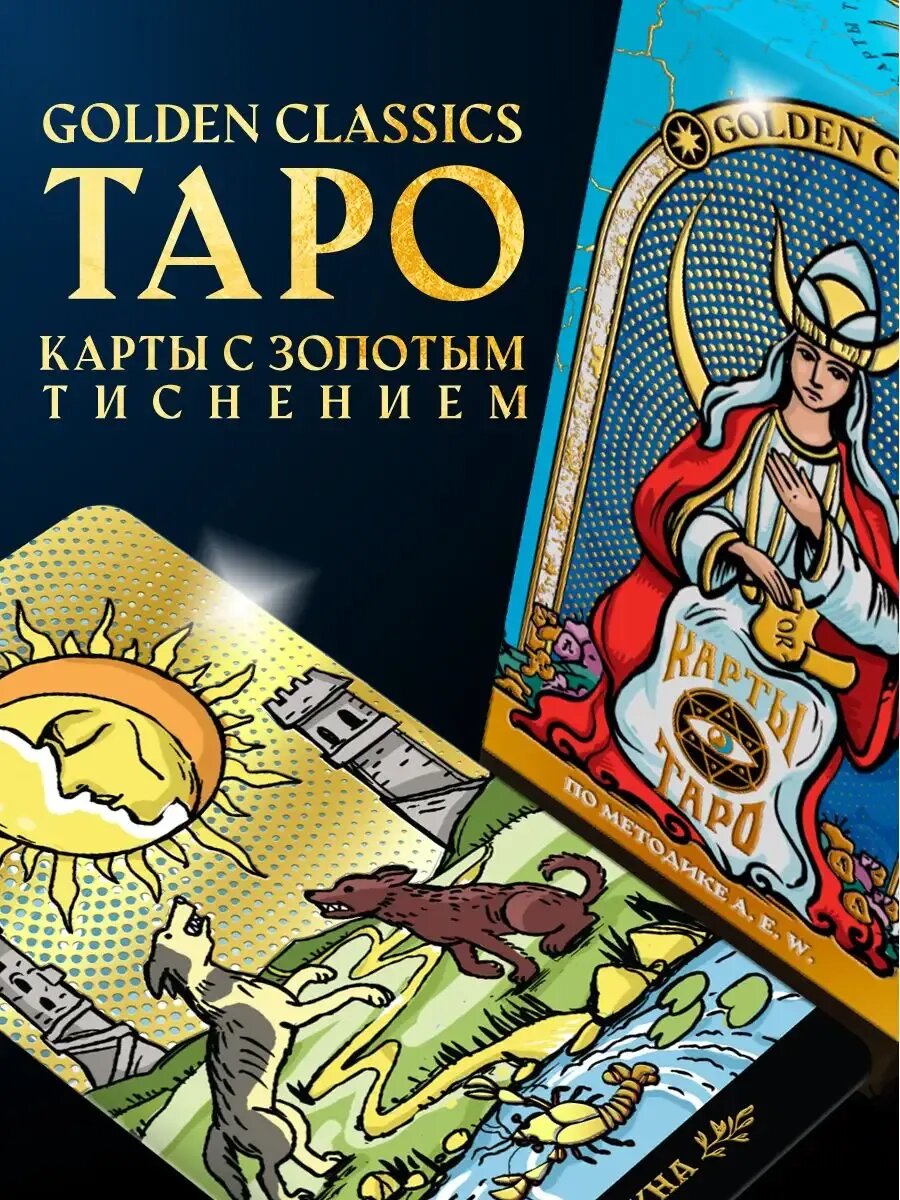 Карты таро для начинающих с описаниями