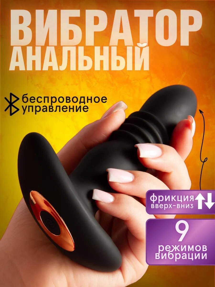 Вибратор анальный анальная пробка с вибрацией