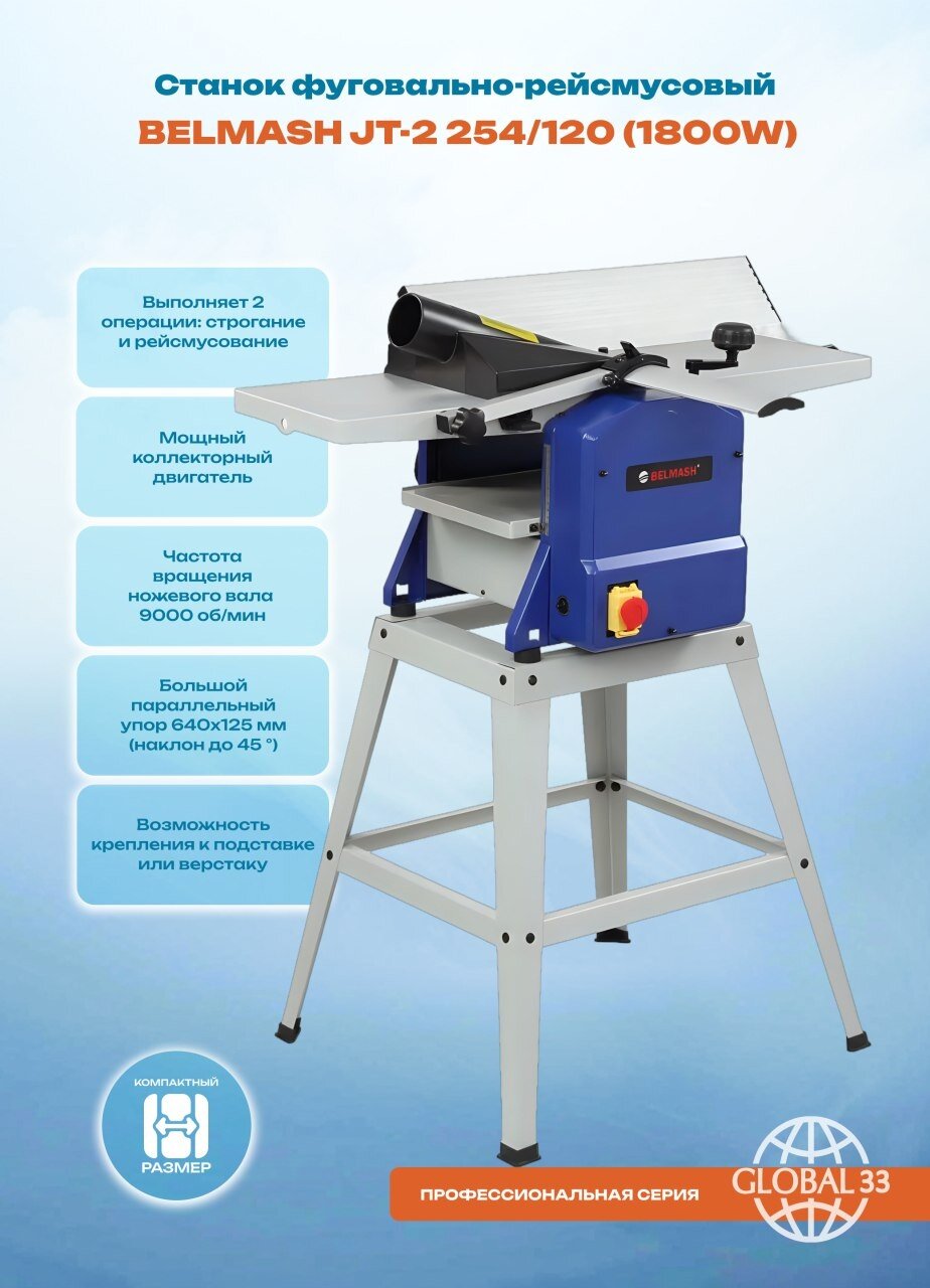 Станок фуговальный BELMASHJ150/730A