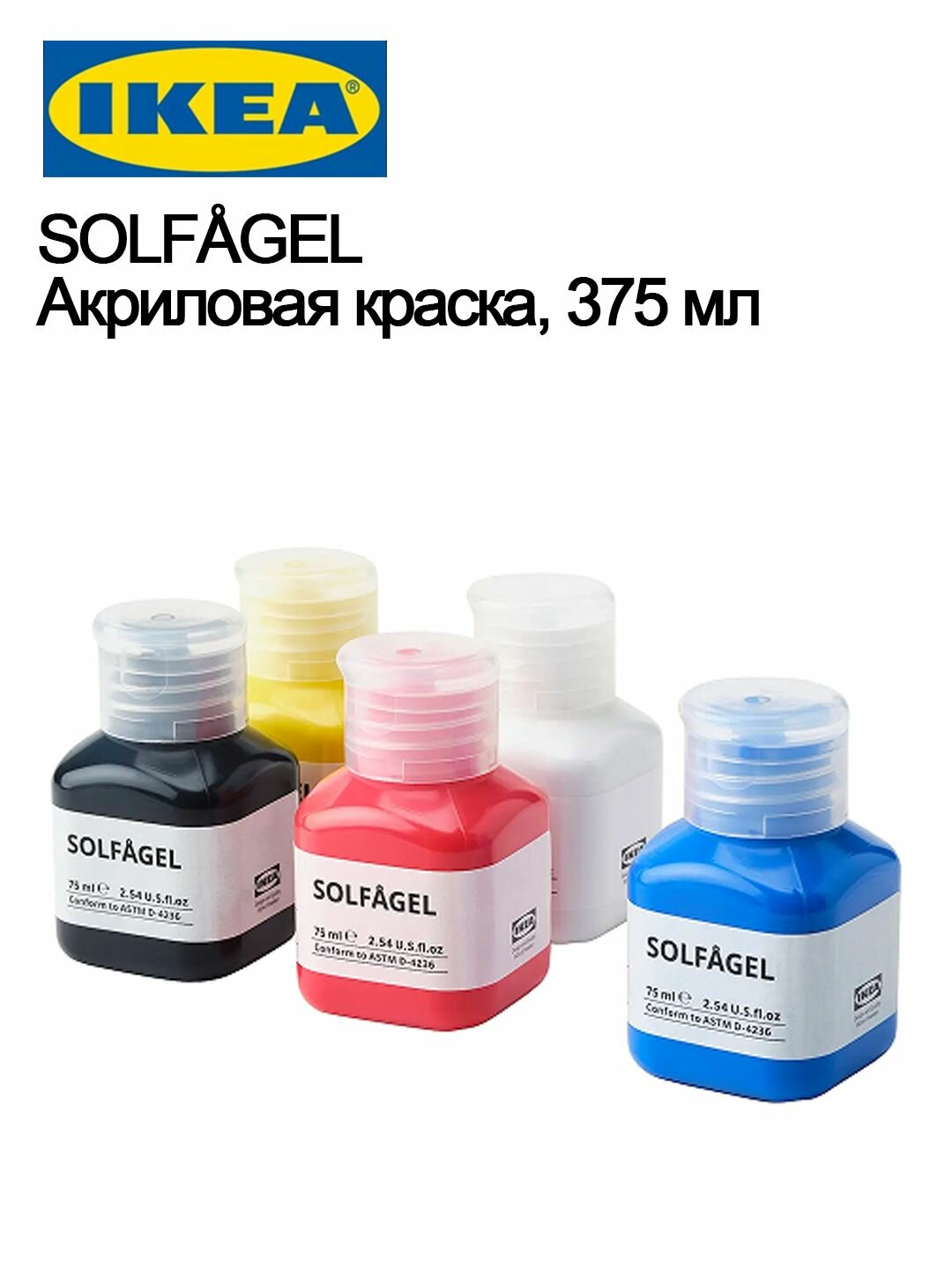 IKEA SOLF GEL Многоцветная акриловая краска 375 мл большая емкость