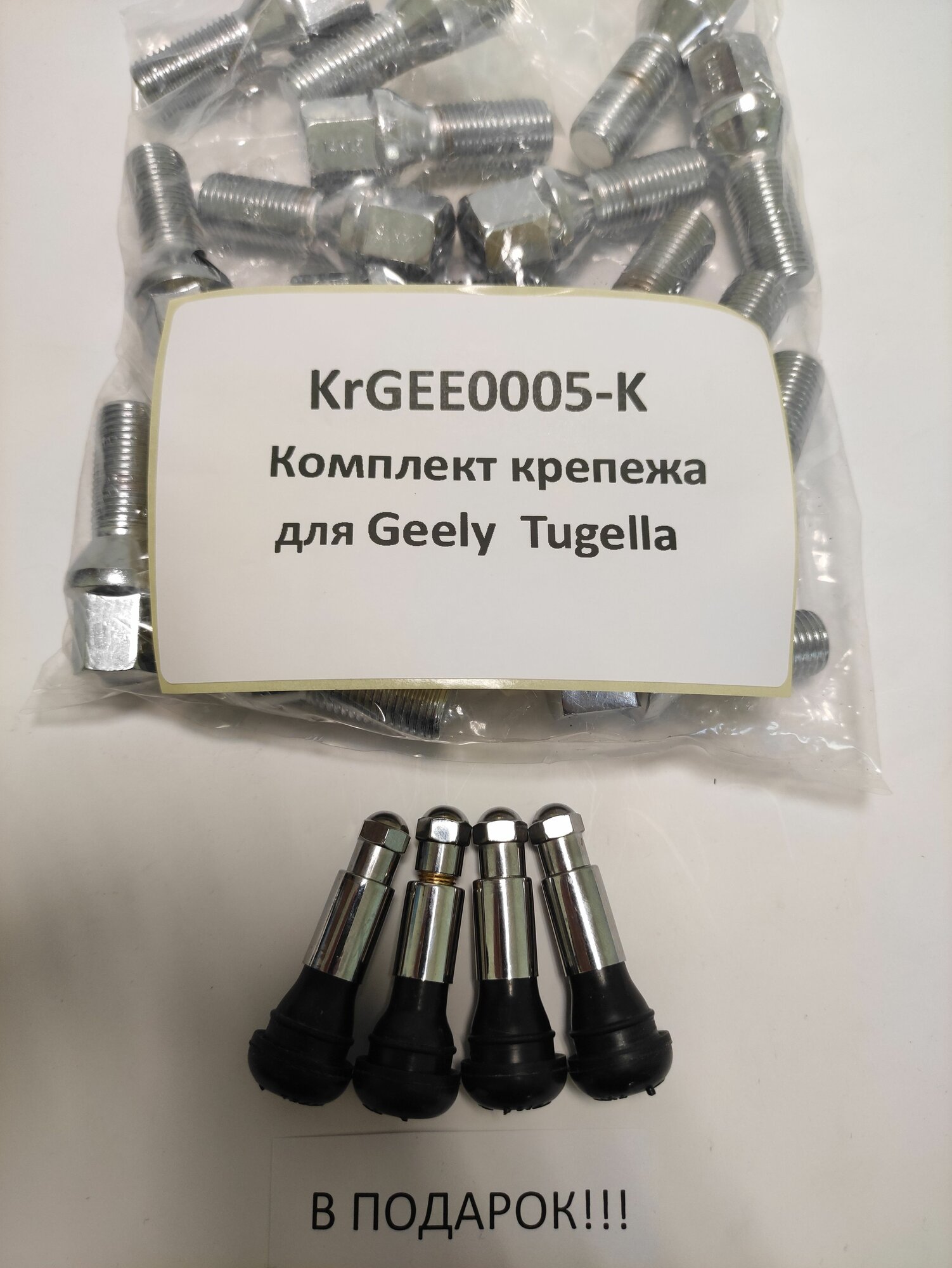 Комплект крепежа для Geely Tugella - болт конус хром арт. KrGEE0005-K