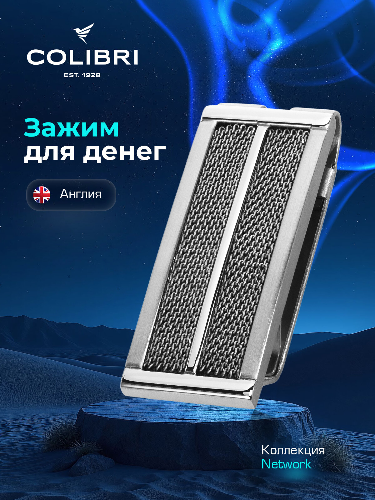 Зажим для купюр