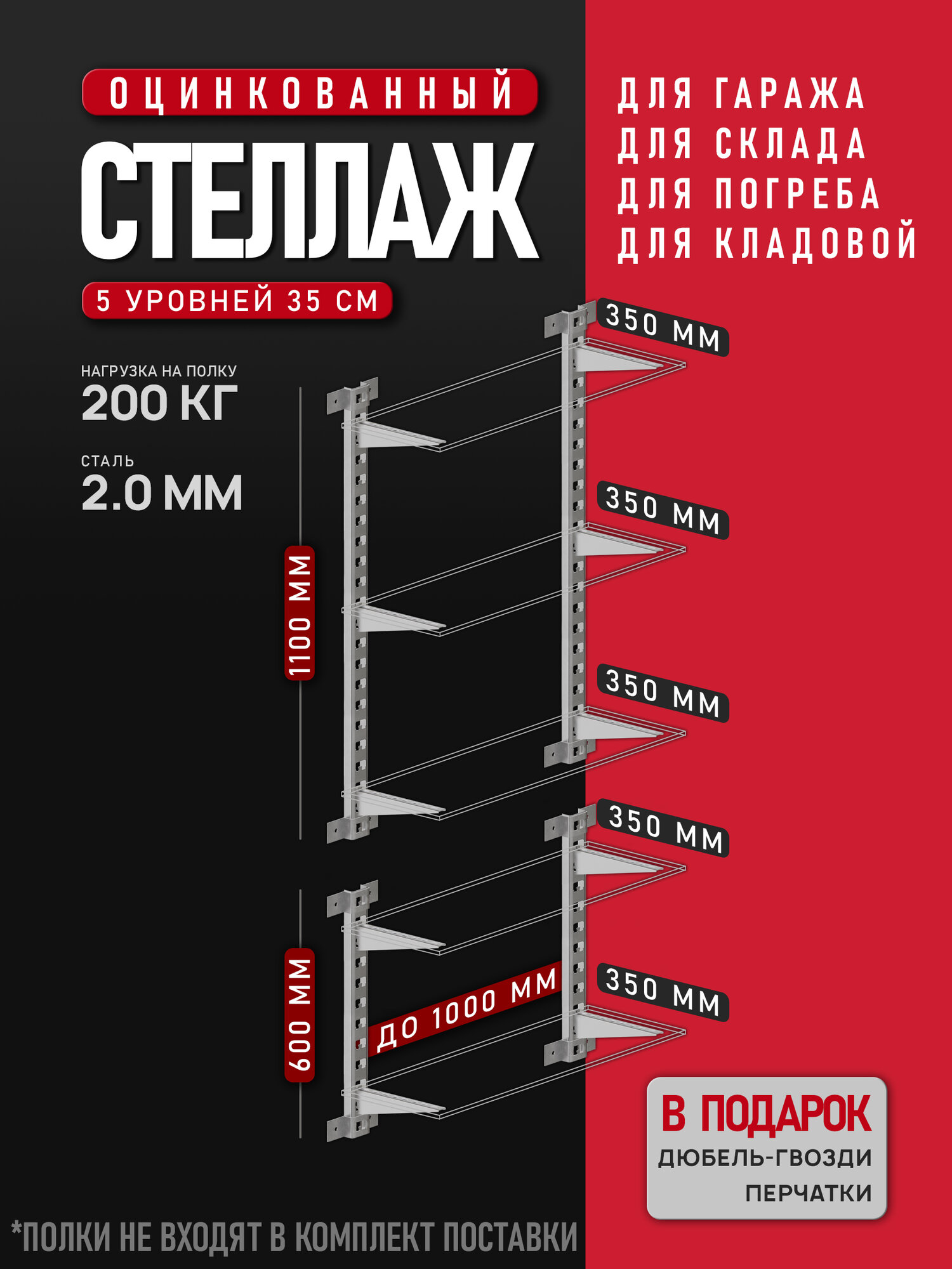 Стеллаж металлический для гаража, балкона, дачи настенный для хранения. Система гаражного хранения кладовки, полки под банки в погреб