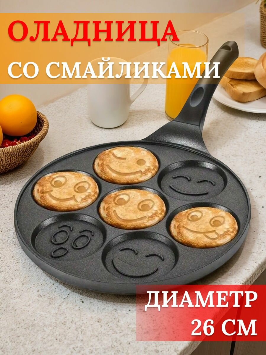 Оладница "Смайлик". Сковорода для оладий, блинов и яичницы антипригарная 26см