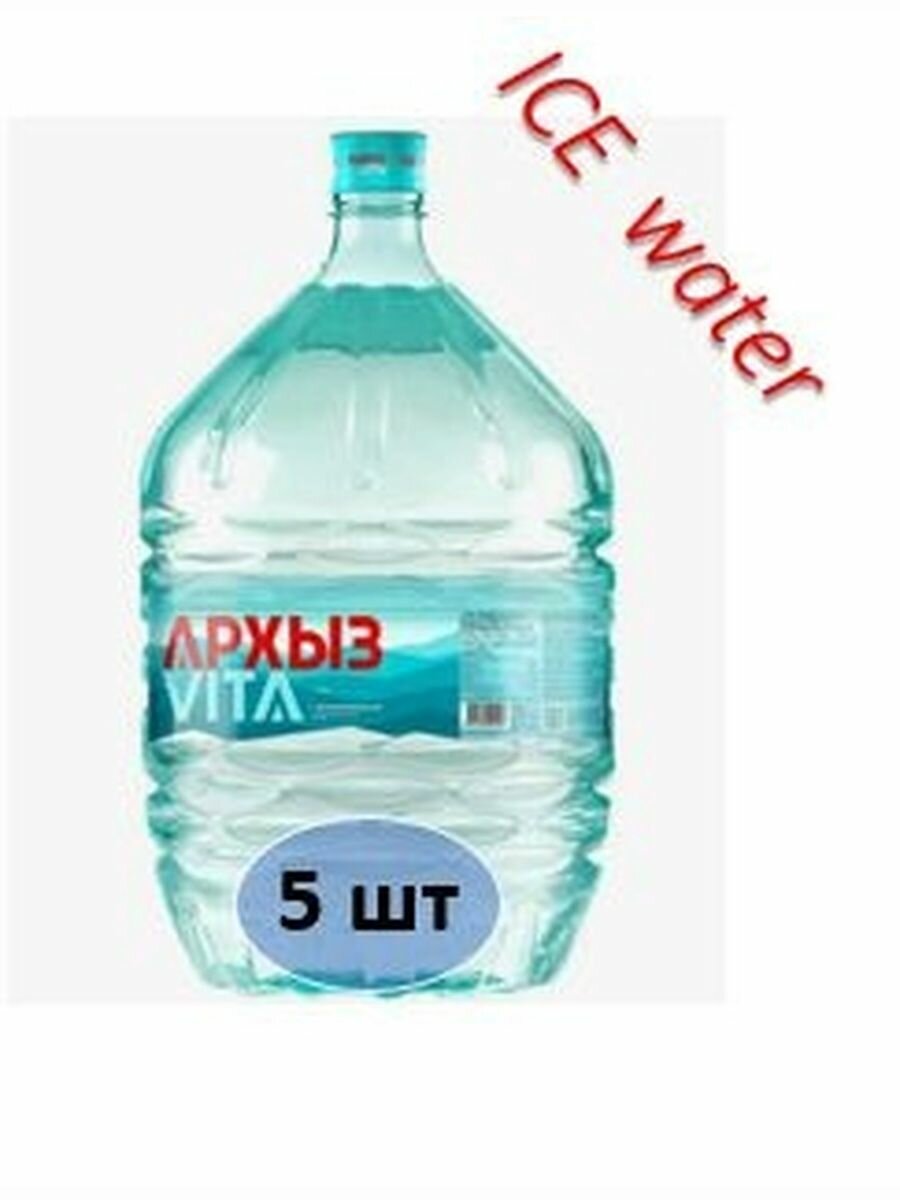 Вода питьевая минеральная Архыз Vita, 19 литров для кулера, одноразовая тара - 5бут.