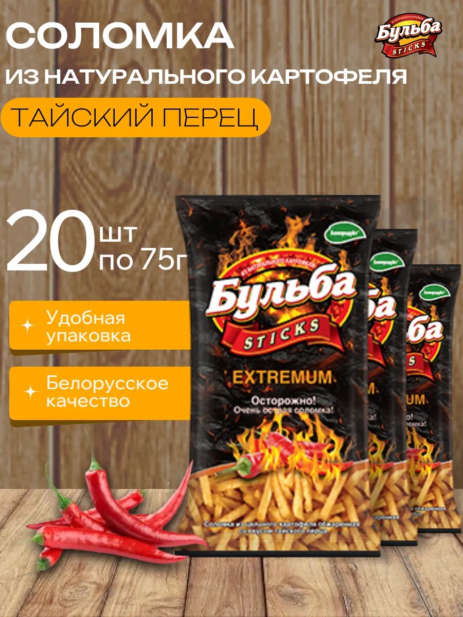 Соломка Бульбa (тайский перец) 20шт х 75гр