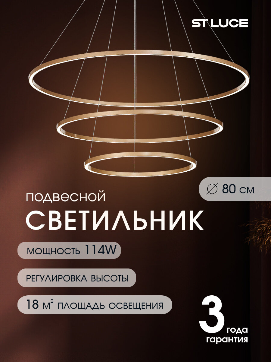 Светильник подвесной, подвес ST Luce Золотистый/Белый, LED 114W, 4000K ST605.243.114