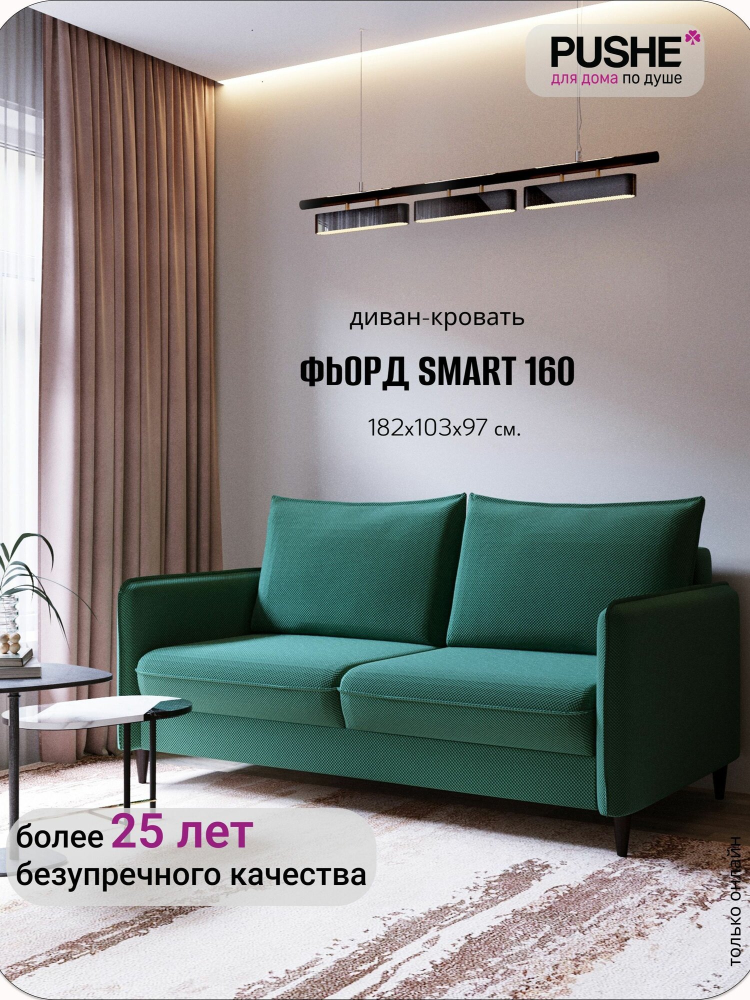 Диван-кровать раскладной PUSHE Фьорд Smart 160, микровелюр, зеленый Maхх 698
