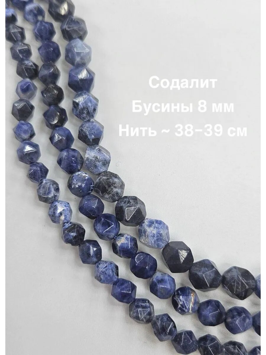 Содалит огранка бусины 8 мм, нить 38-39 см