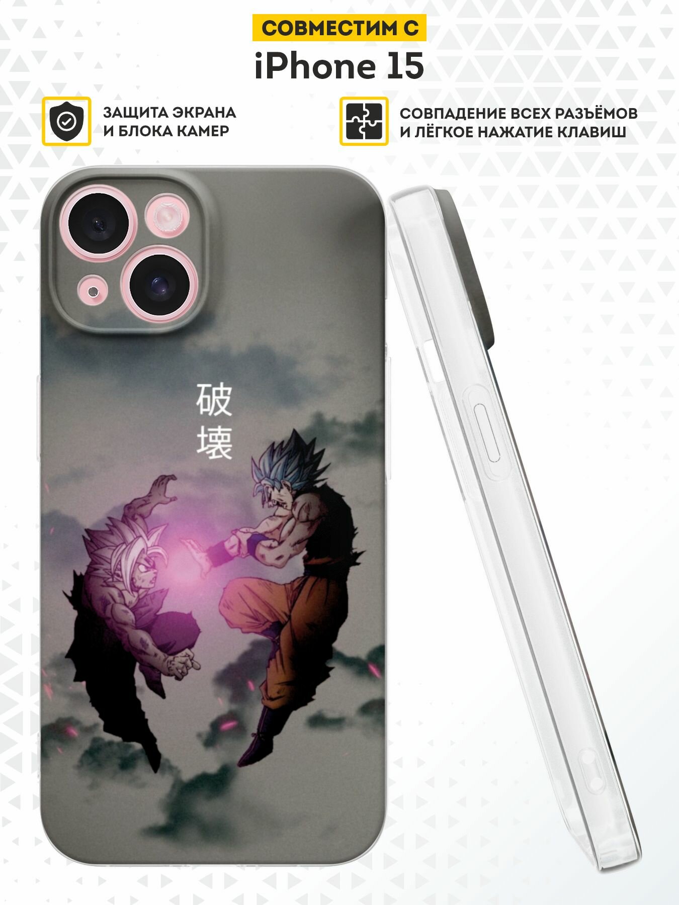 Силиконовый чехол DesignOnCase на iPhone 15, защита камеры, с принтом Dragon ball