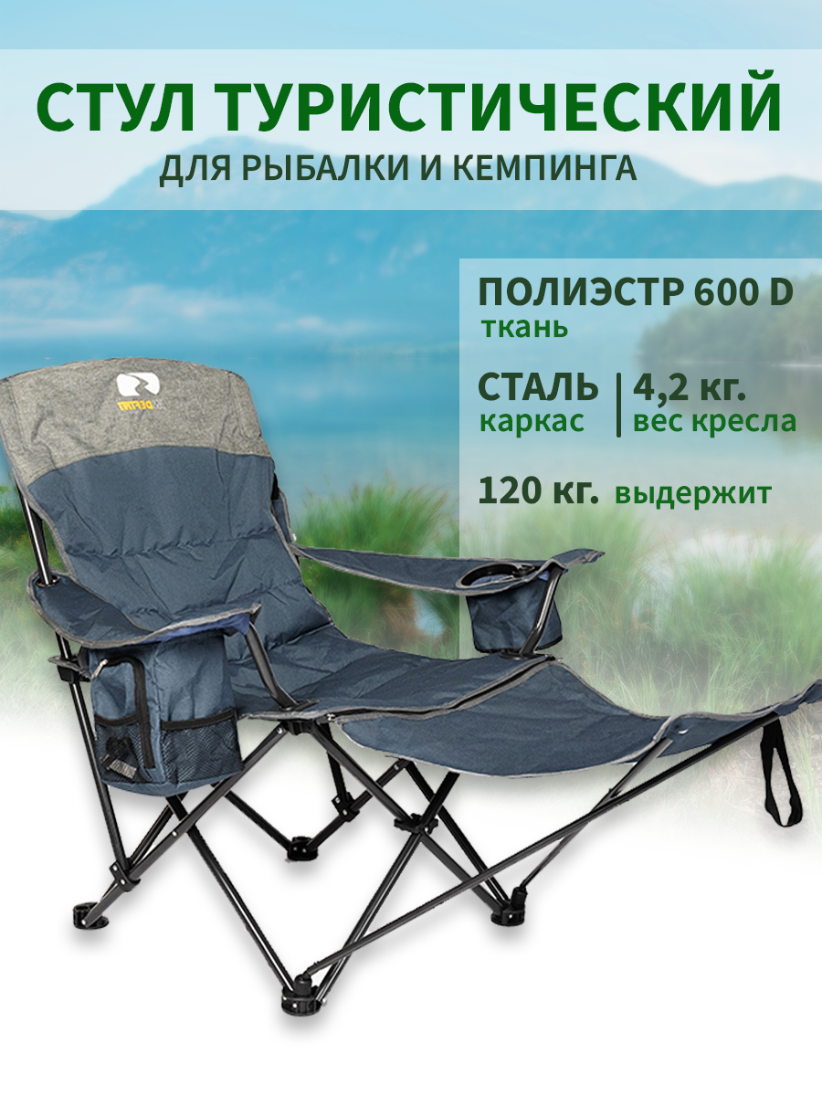 Туристическое кресло Indefini "3074WBC", складное, стальной каркас, с чехлом, нагрузка до 120 кг.
