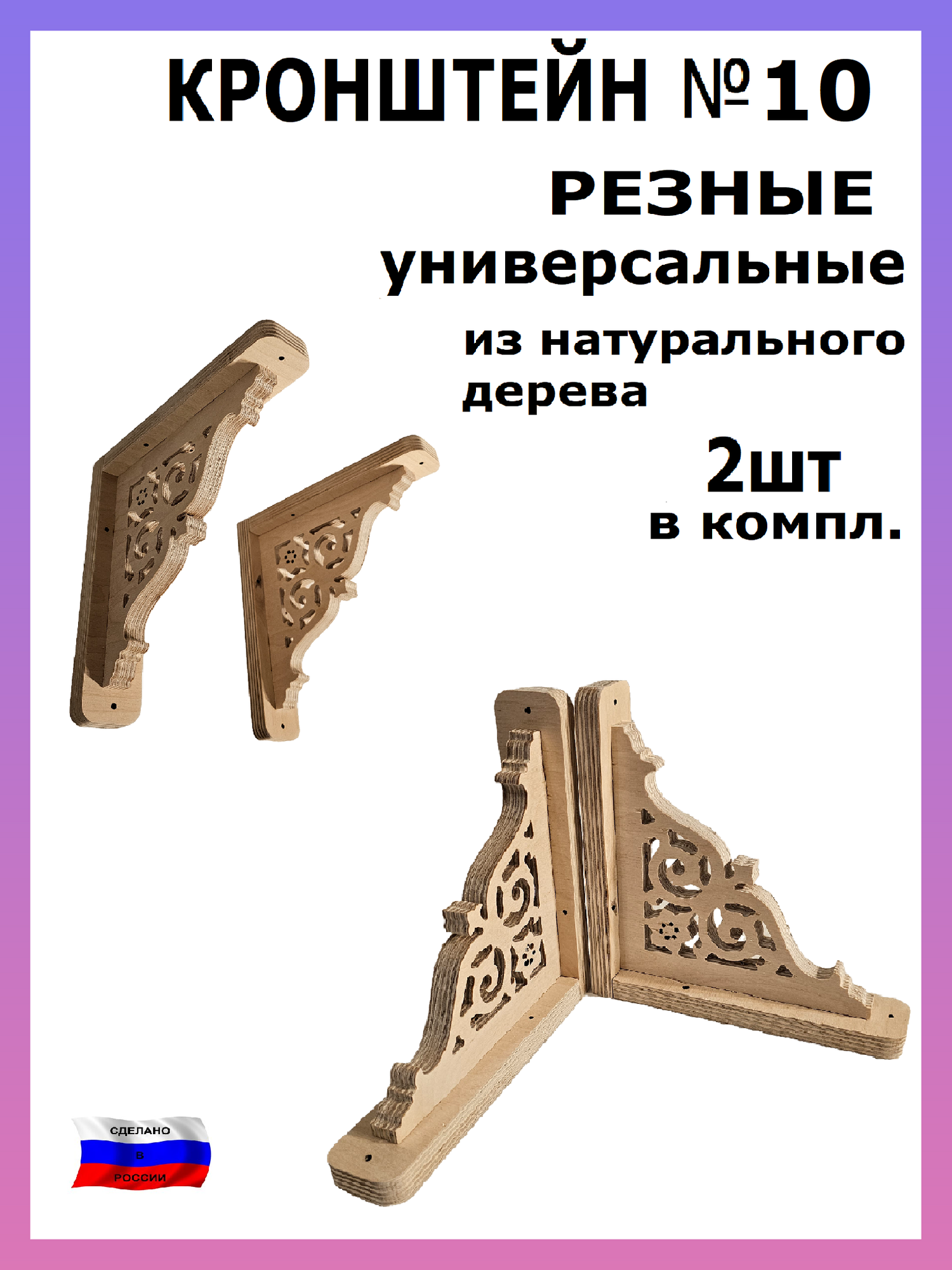 Кронштейн резной из дерева