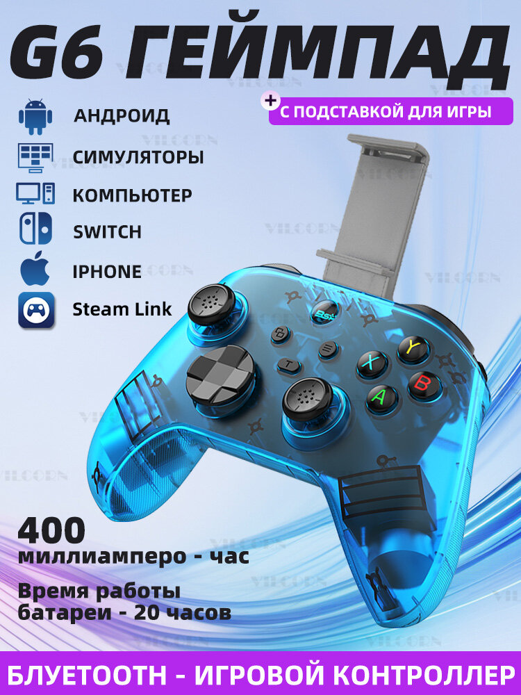 VILCORN геймпад для пк G6, Поддержка Steam Link