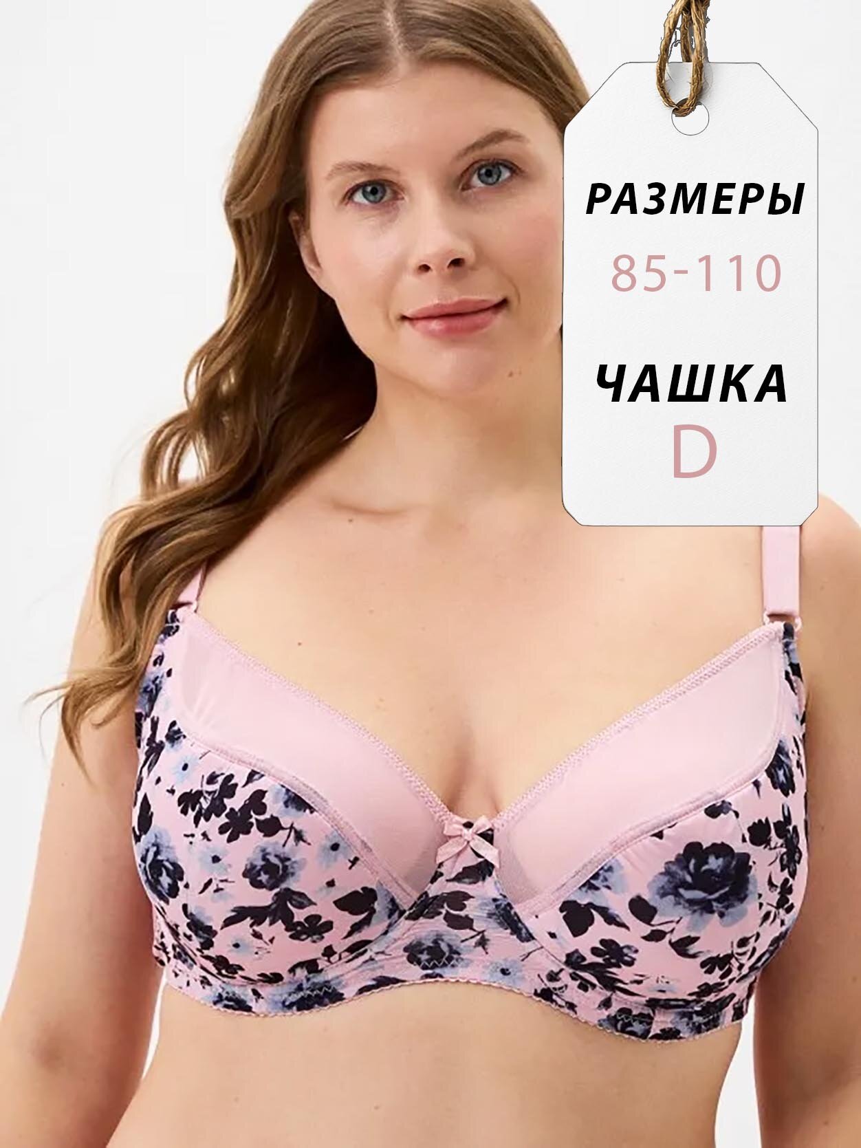 Бюстгальтер Настроение женщины Базовая коллекция