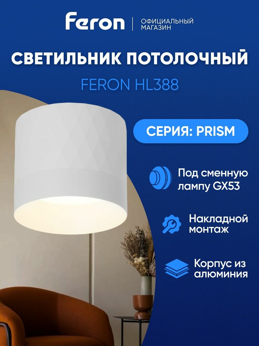 Светильник потолочный / Спот GX53 / белый Feron HL388 Barrel PRISM 48803