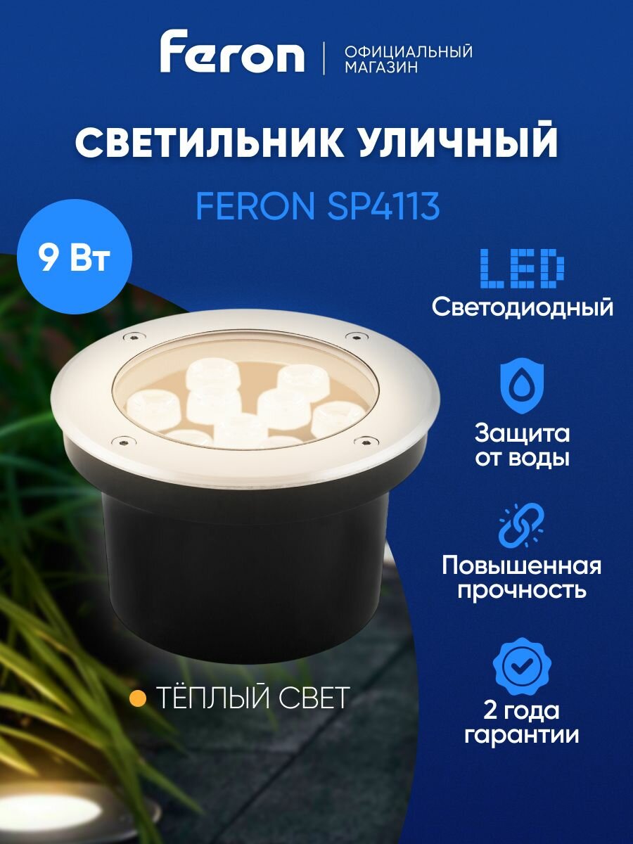 Прожектор светодиодный уличный тротуарный / Фонарь напольный 9W 2700K теплый белый IP67 Feron SP4113 32018