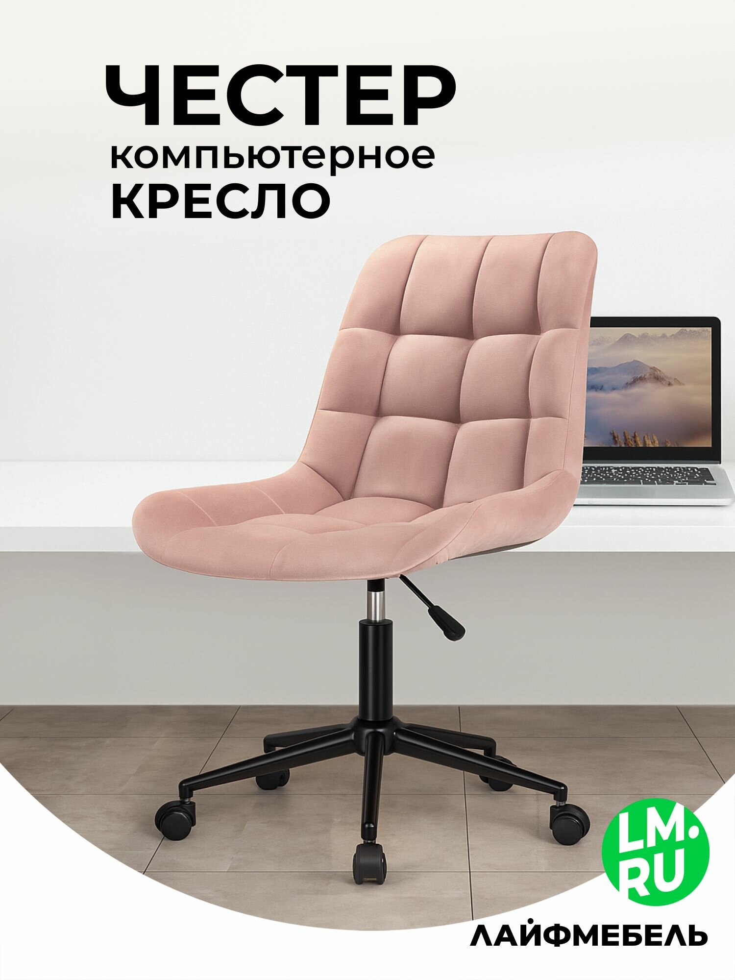 Компьютерное кресло Лайфмебель Честер розовый / черный