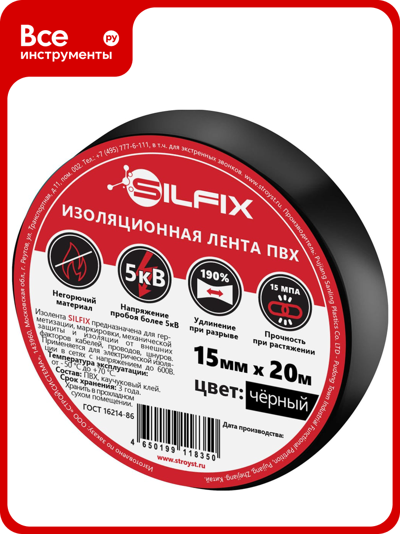 Лента изоляционная ПВХ Silfix, 15мм х 20м, цвет черный SILFIX_1520black