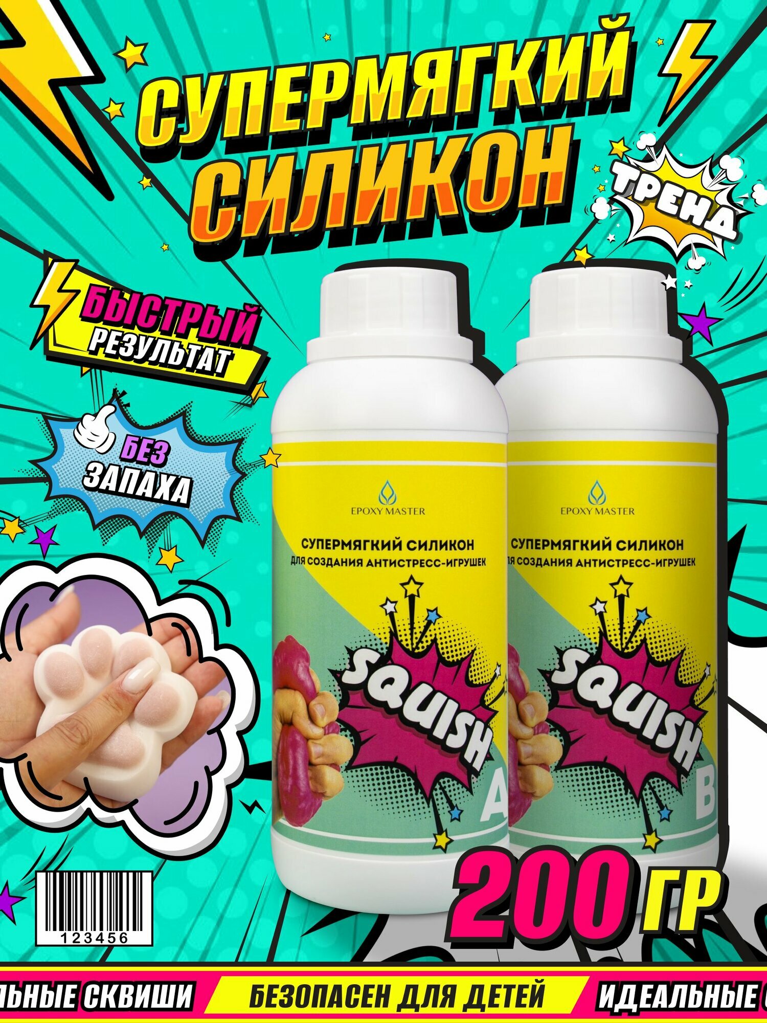 Силикон супермягкий SQUISH для таба сквишей лапки бренда EpoxyMaster (200 грамм)