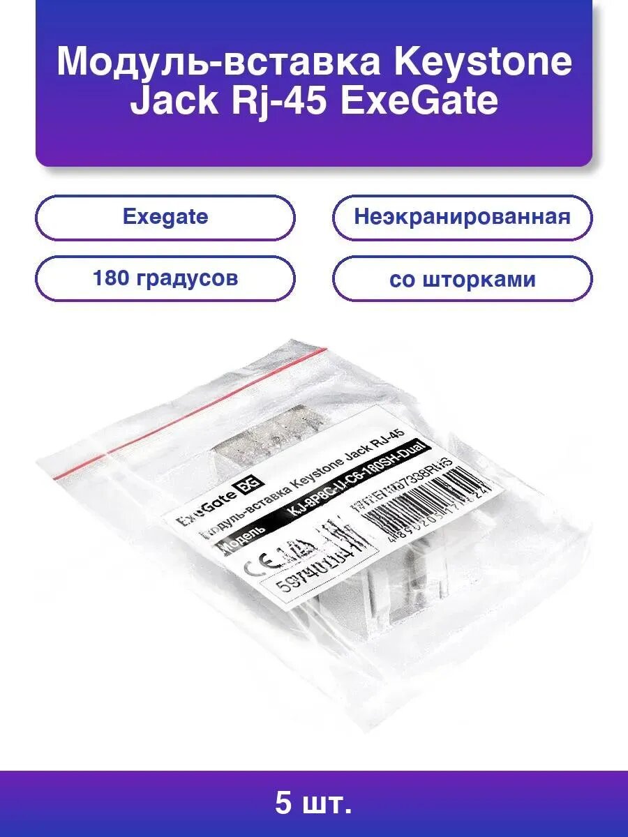 5шт. Модуль-вставка Keystone Jack Rj-45