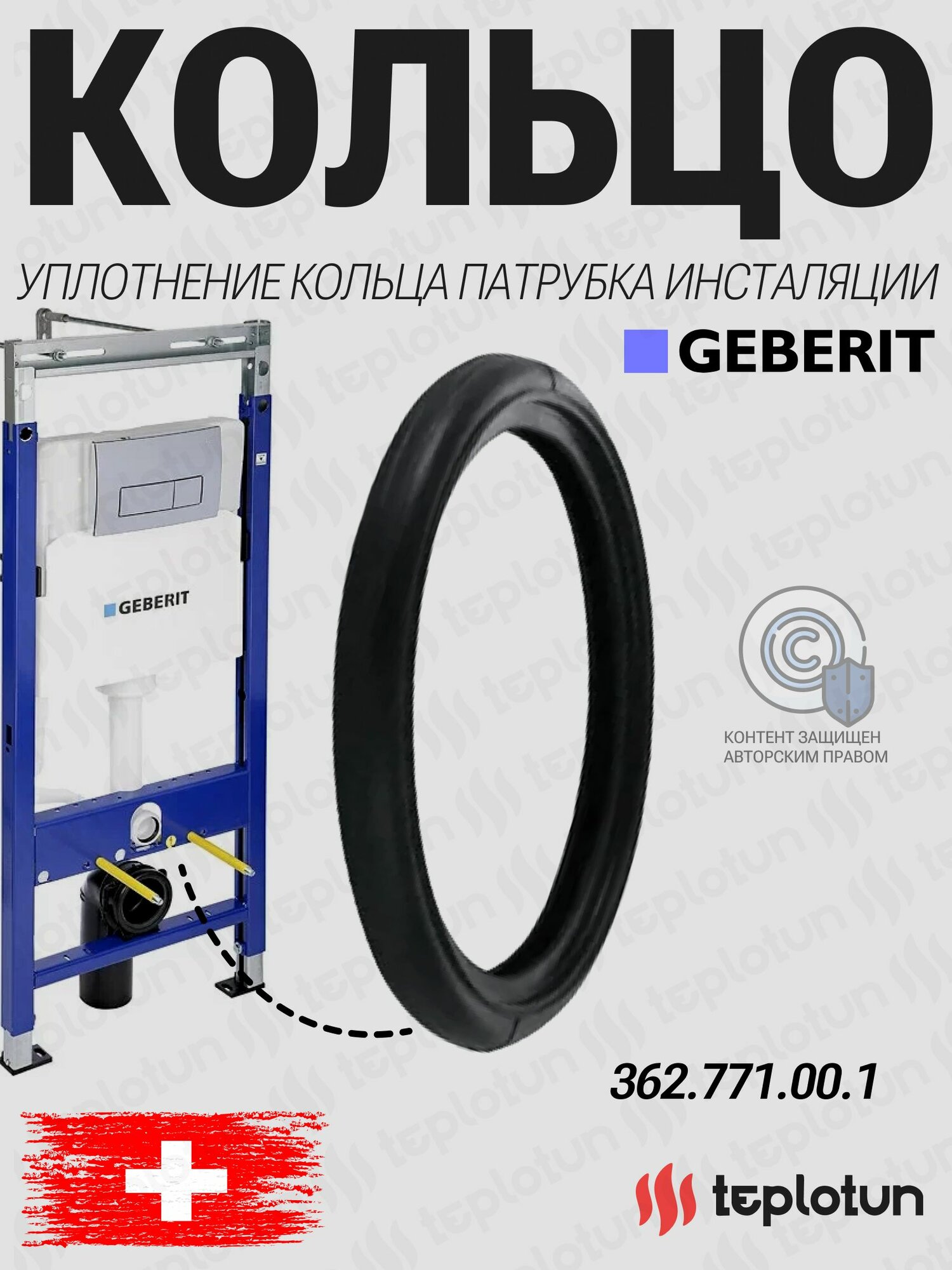 Уплотнительное кольцо патрубка инсталляции Geberit 362.771.00.1