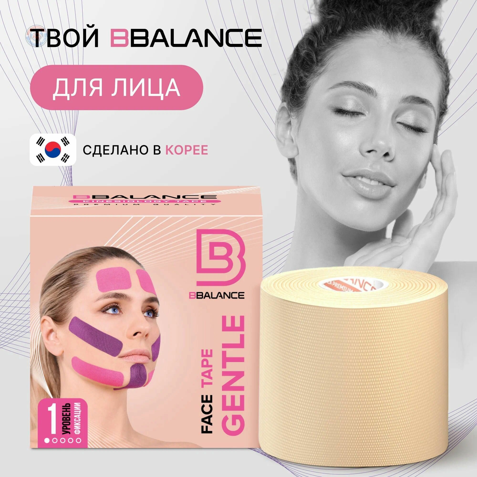 Мягкий гипоаллергенный тейп BB SUPER SOFT для лица и тела — ночное тейпирование без раздражения 500 см х 5 см