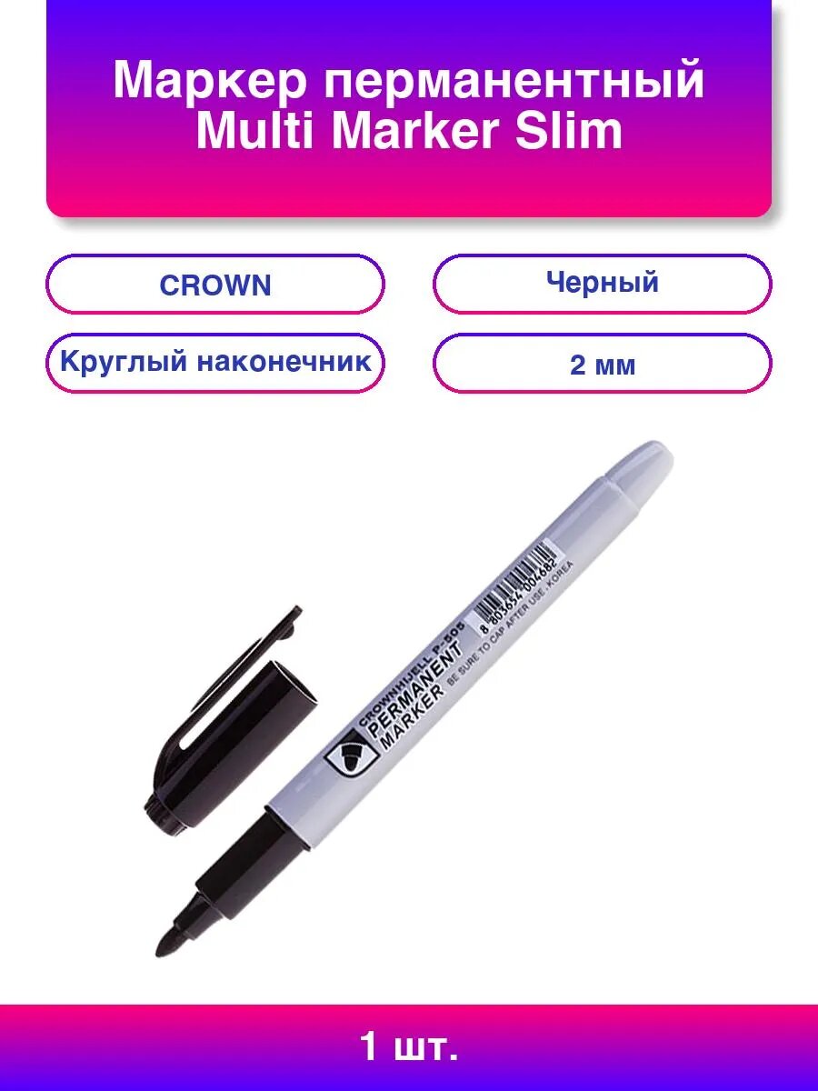 1шт. Маркер перманентный Multi Marker Slim Черный круглый