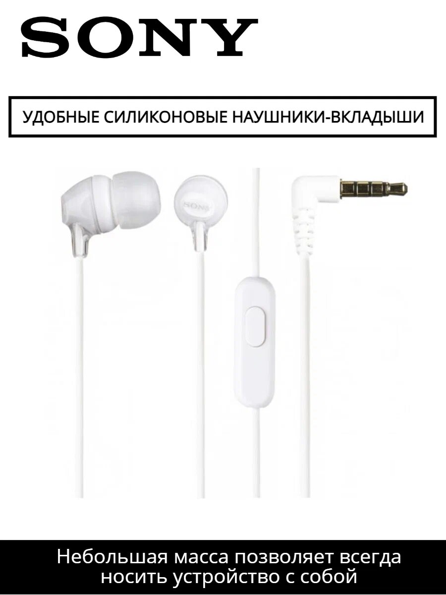 Наушники проводные с микрофоном Sony MDR-EX15AP белый (White)