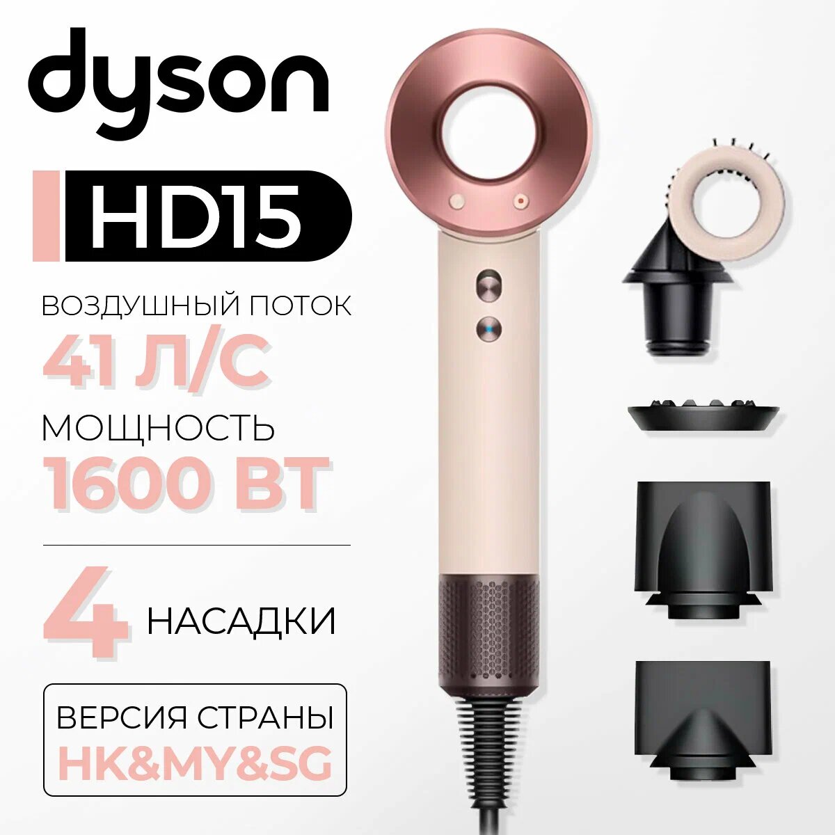 Фен Dyson Supersonic HD15 gift box HK, цвет ceramic pink/rose gold розовый, золотистый