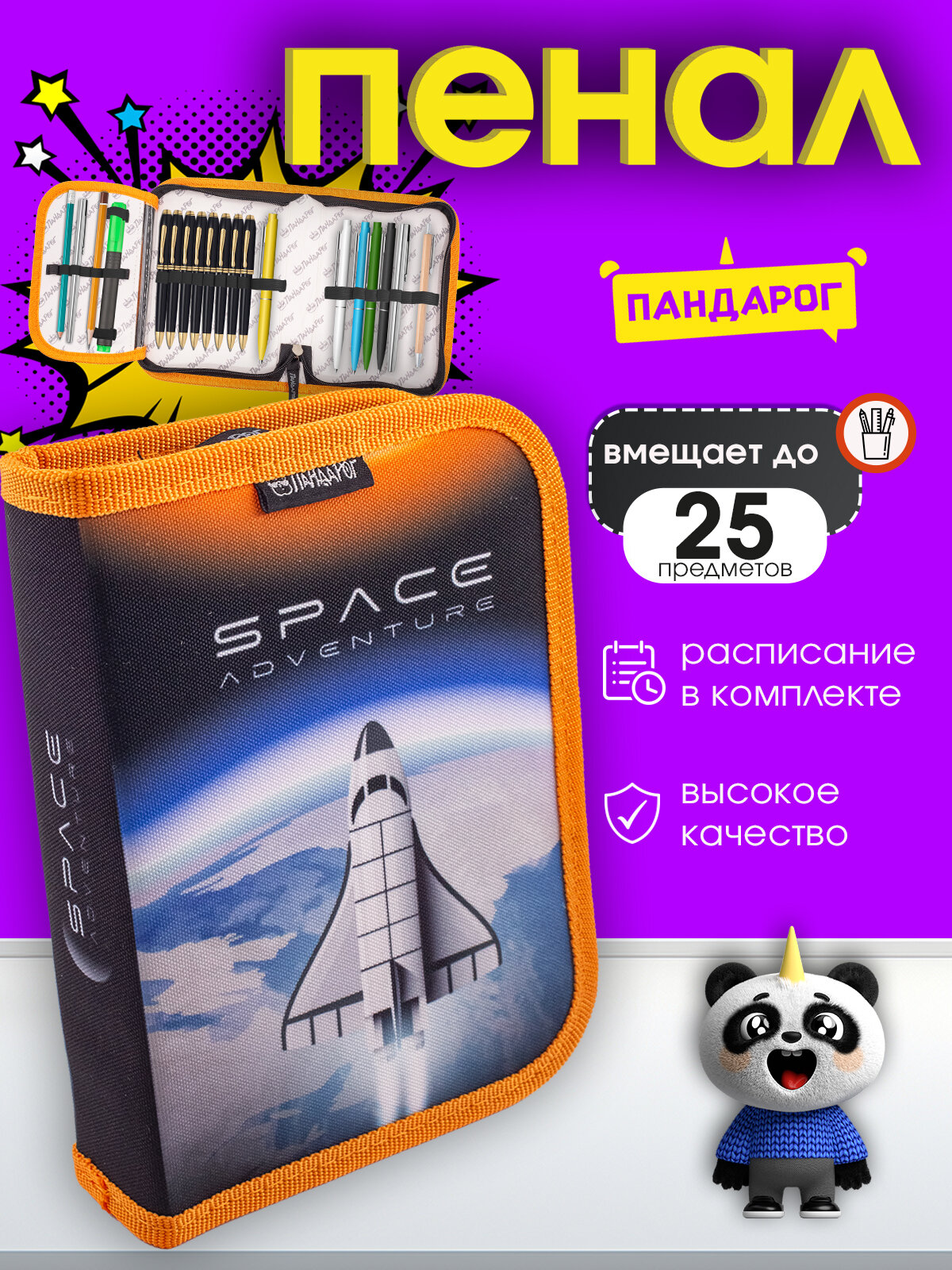 Пенал школьника для мальчика "Космос", ПандаРог, жесткий, без наполнения, на молнии