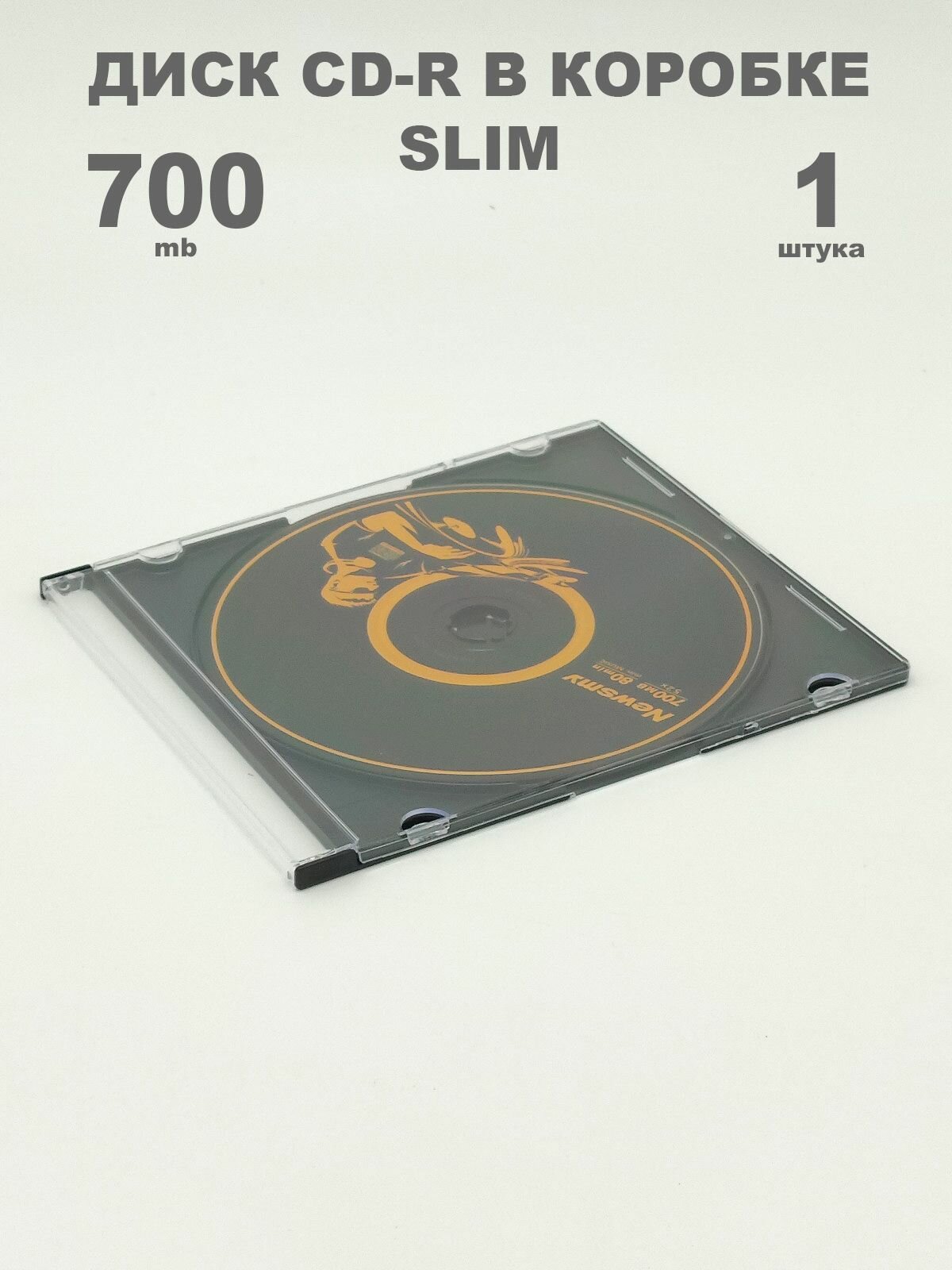 Диск CD-R 700MB 52x в коробке Slim 5мм, 1 штука / Болванка CD-R Newsmy black