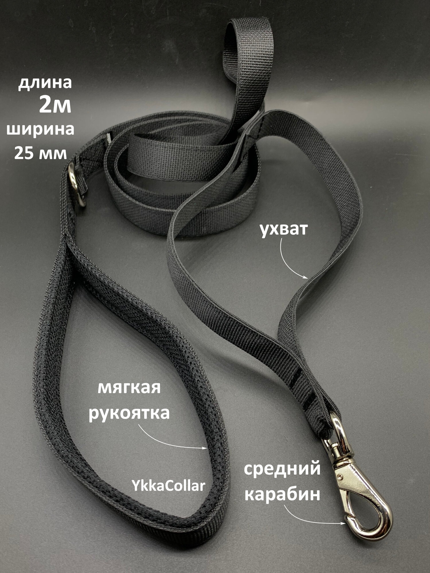 Поводок 2 м YkkaСollar для средних пород