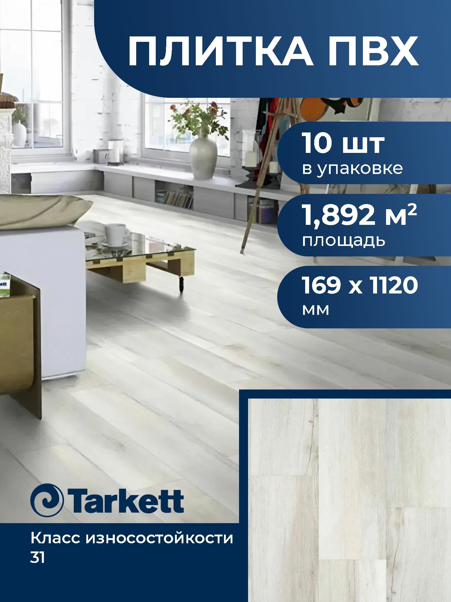 Плитка SPC Tarkett Prime Click Snow Grey, 1.892 м , 169х1120х3.85 мм, виниловая замковая плитка под дерево, влагостойкая
