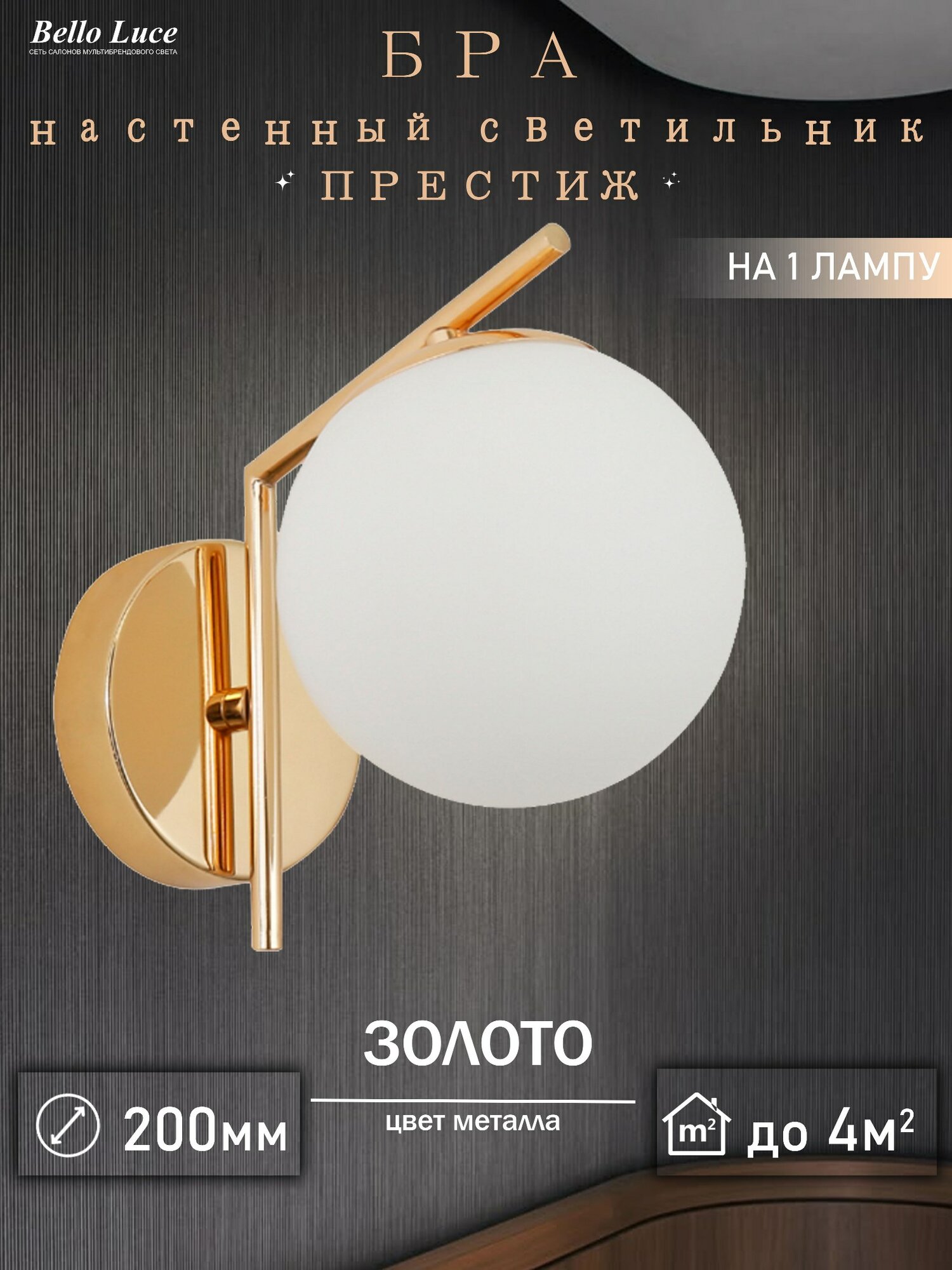 Светильник настенный золото, бра с белым матовым плафоном на 1 лампу E27