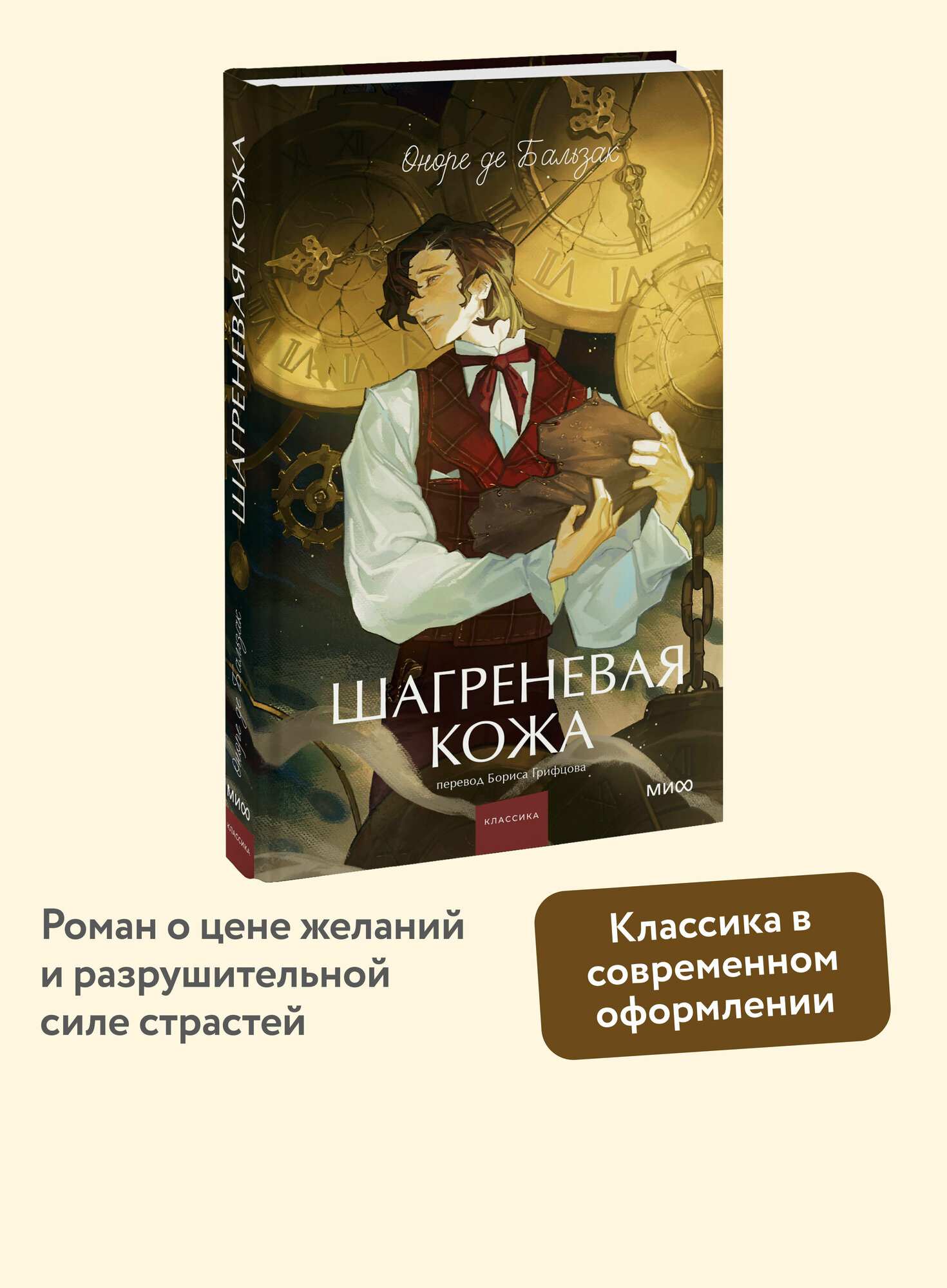 Оноре де Бальзак. Шагреневая кожа. Вечные истории. Young Adult