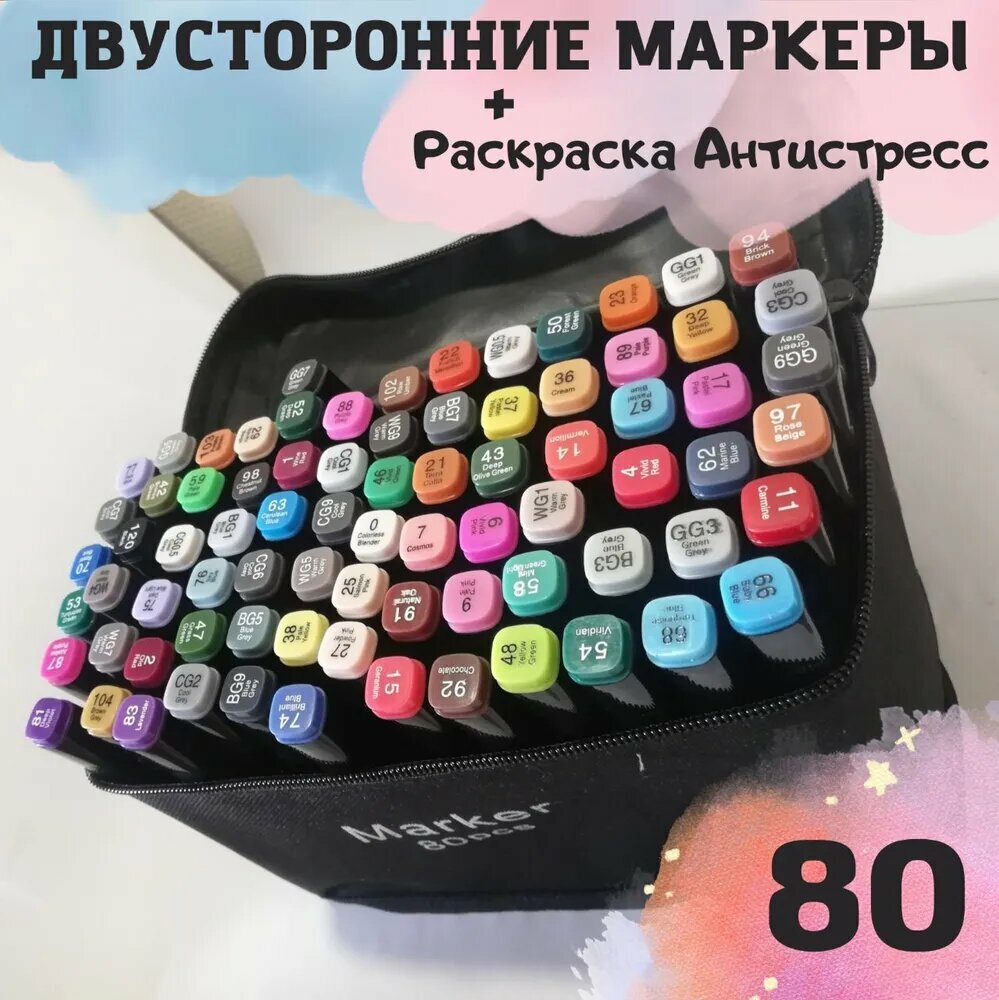 Набор маркеров Акварельный, 80 шт.
