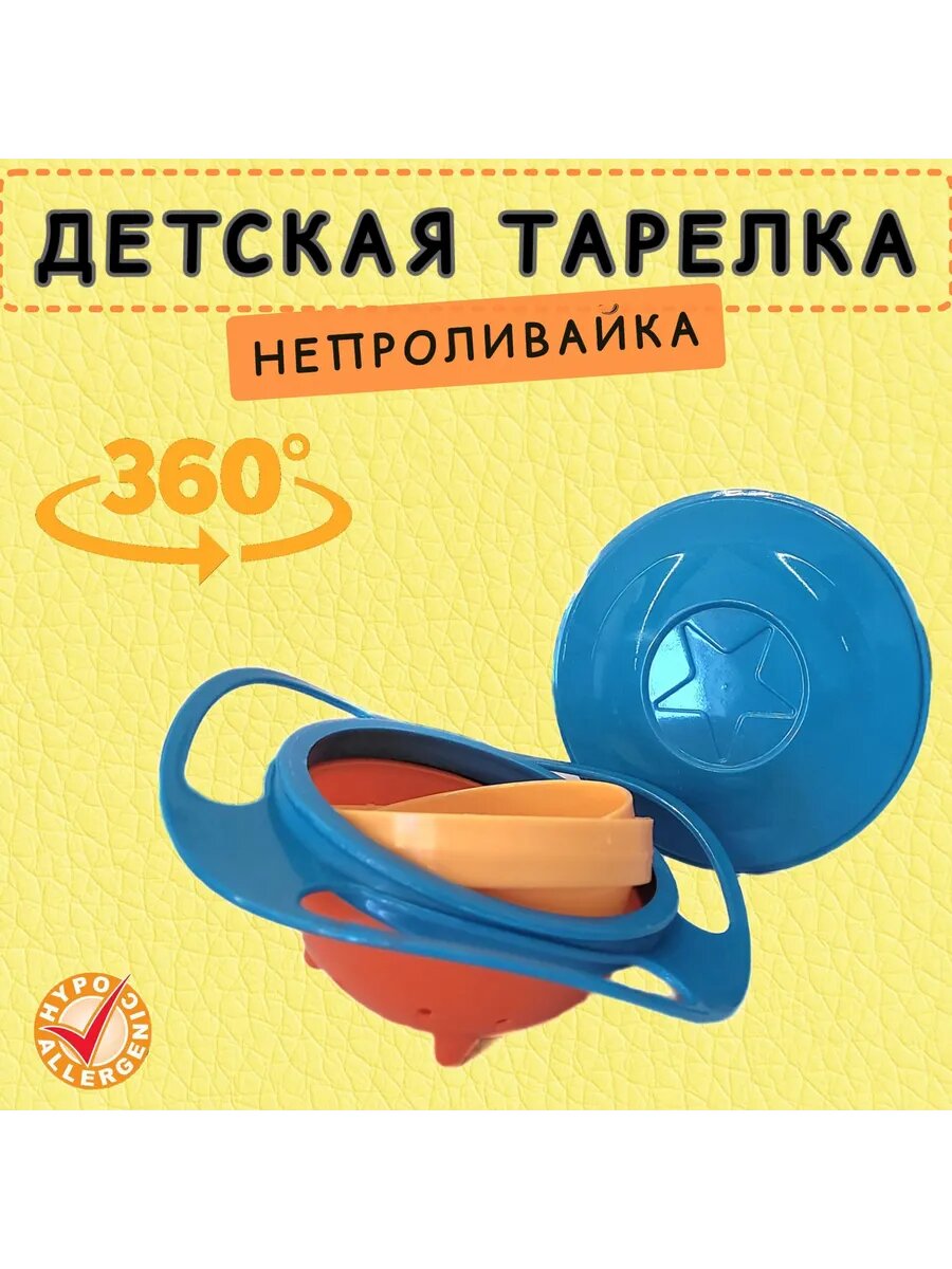 Тарелка-непроливайка, вращающаяся, для детей, медвежья, цветная