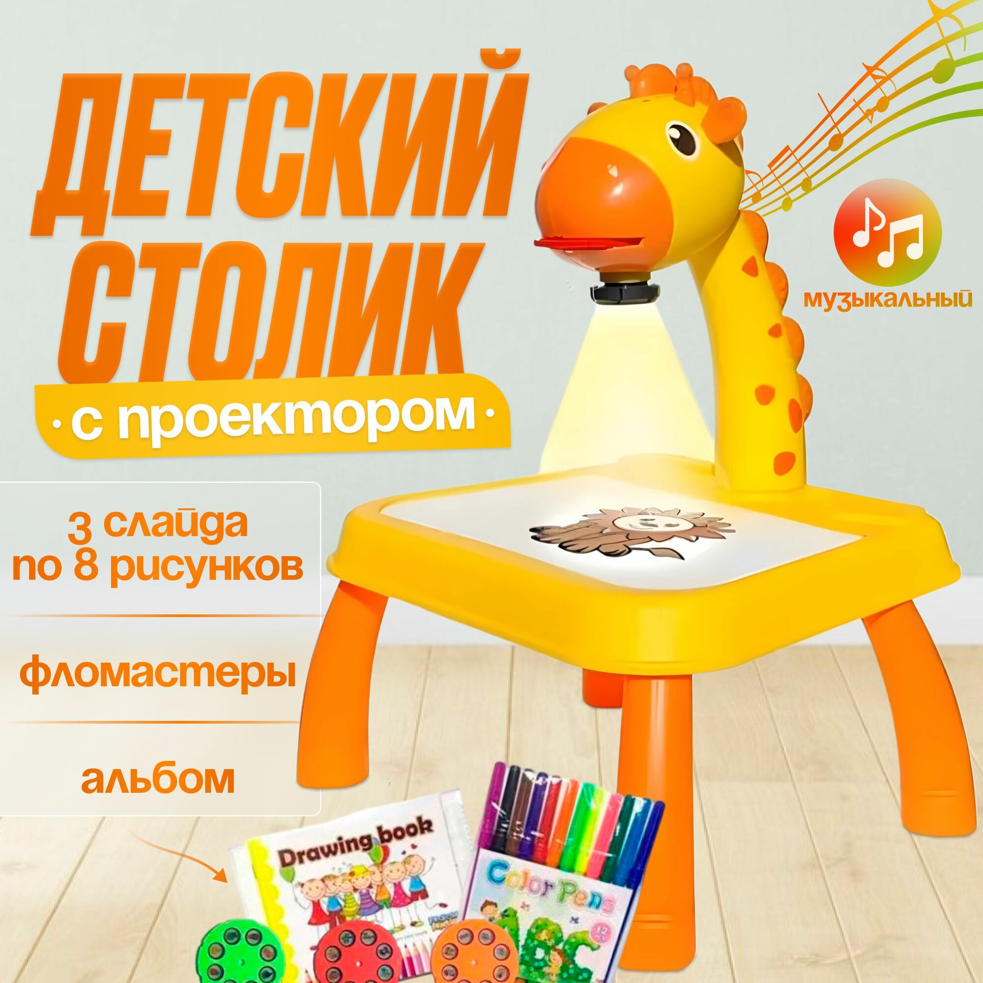 Проектор для рисования, Музыкальный столик развивающий, Детский столик, Цвет - желтый