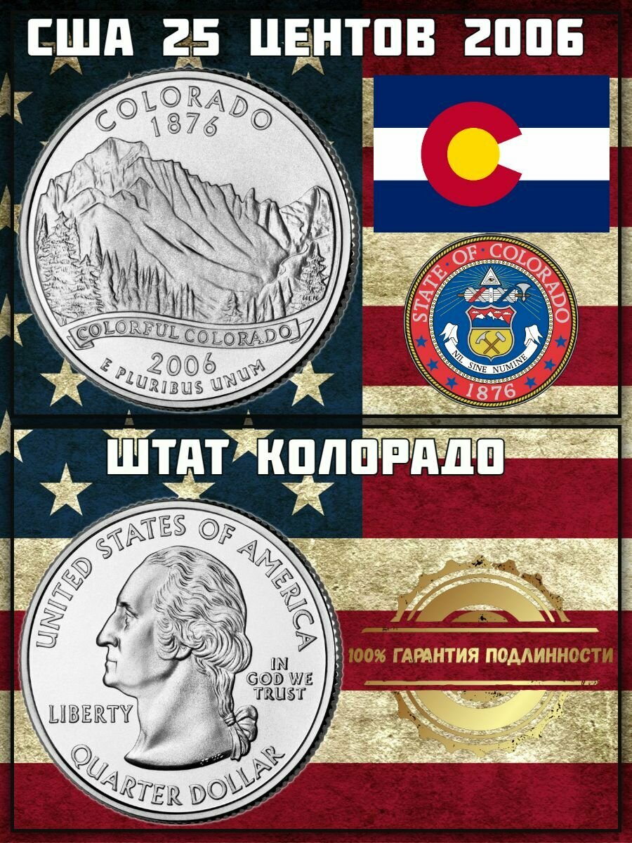 США 25 центов 2006 Квотеры 50 штатов - Колорадо