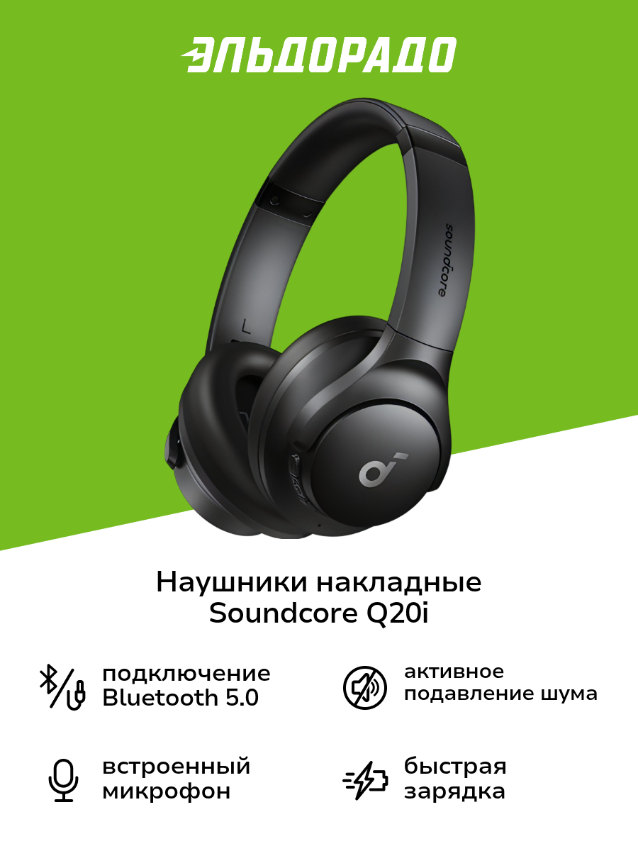Наушники накладные Bluetooth Soundcore Q20i Black